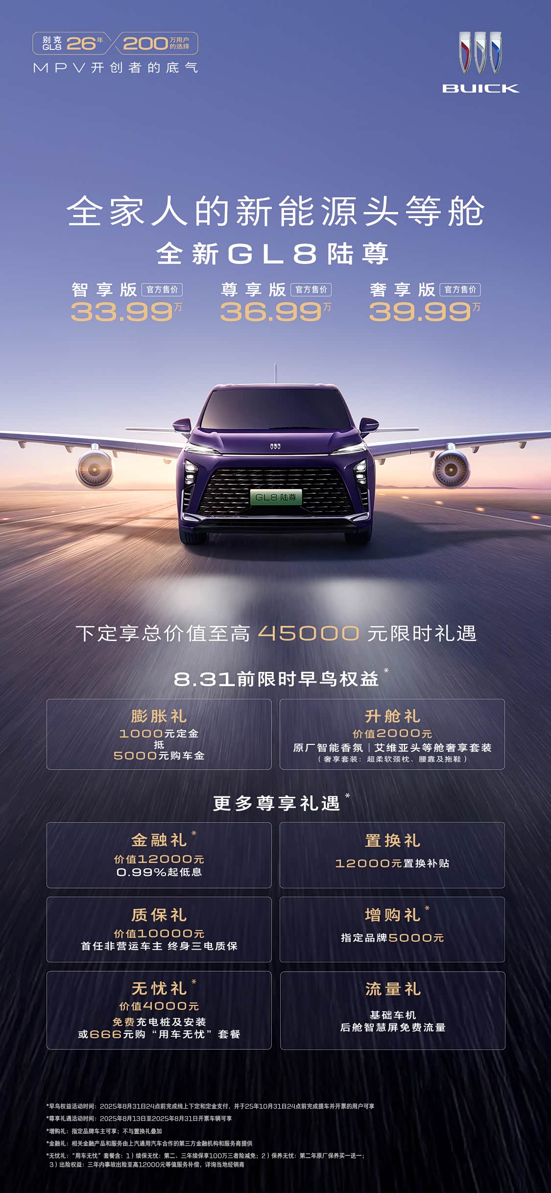 【图】全新别克GL8陆尊正式上市：33.99万元起售，以豪华与新能_别克GL8论坛_汽车之家论坛