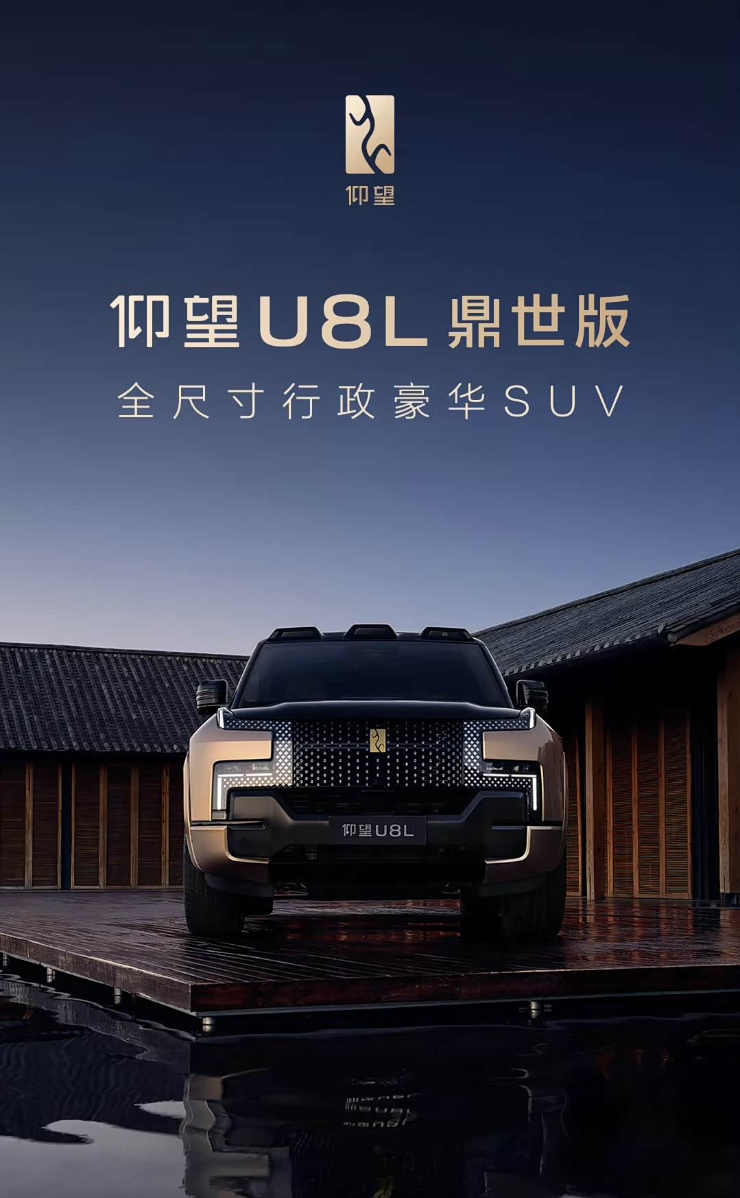 【图】中国汽车，仰望U8L 真的鼎_仰望U8 L论坛_汽车之家论坛