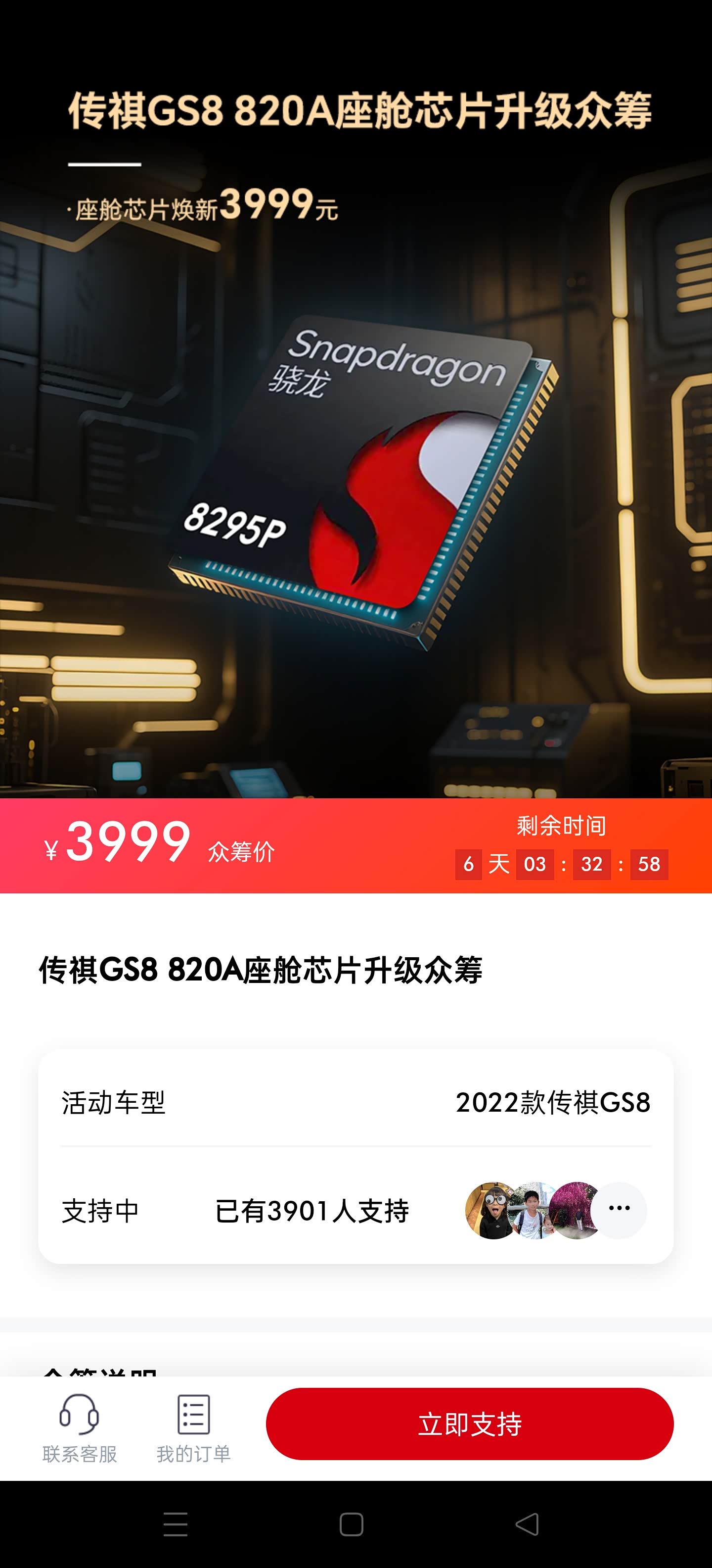 【图】22款GS8更换8295P芯片_传祺GS8论坛_汽车之家论坛