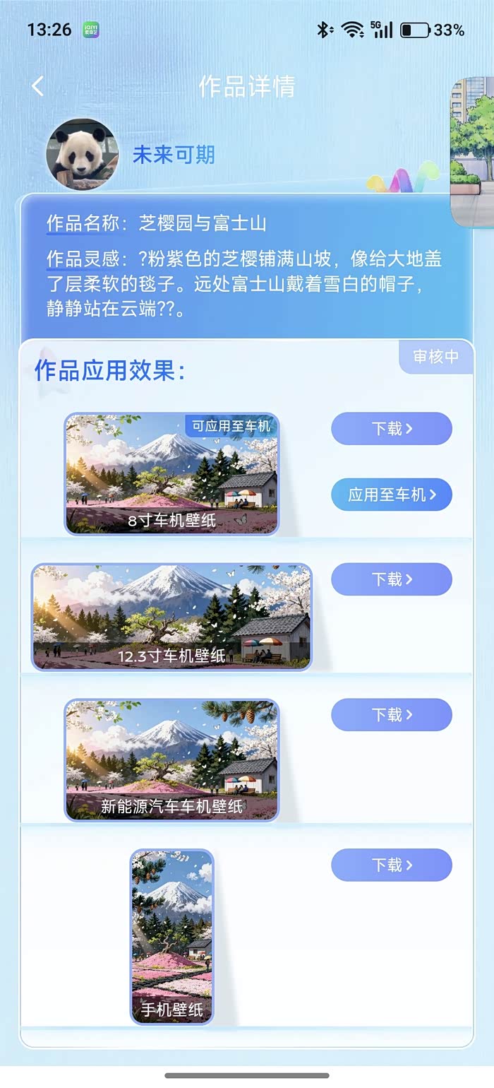 【图】芝樱园与富士山_车主动态论坛_汽车之家论坛