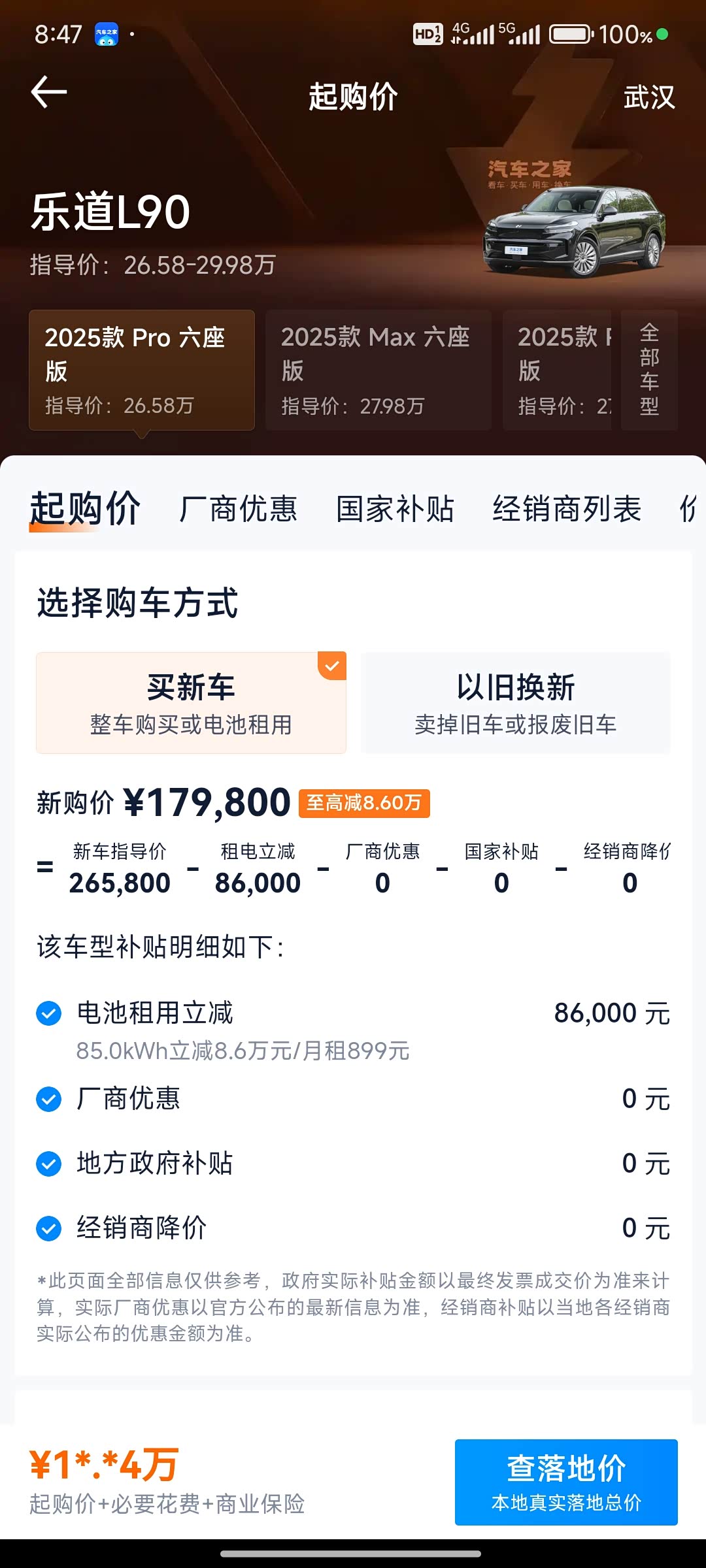 【图】乐道l90换电15万元获大六座9系，香不香？_零跑D19论坛_汽车之家论坛