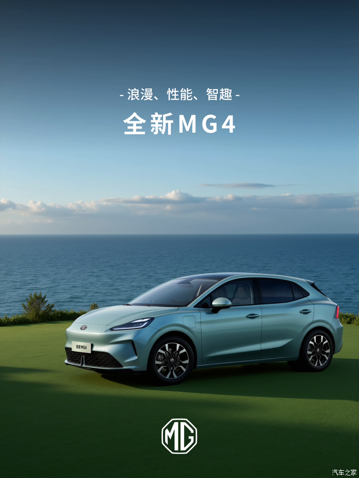 【图】纯电市场 “颠覆者”：名爵 MG4_MG4论坛_汽车之家论坛