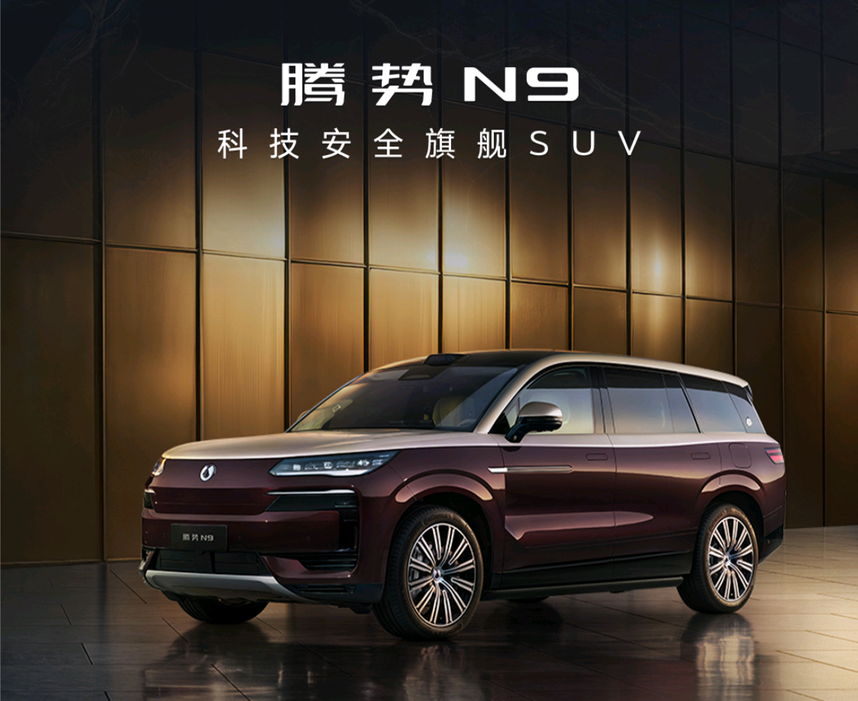 【图】新款腾势N9竟然38.98万起_腾势N9论坛_汽车之家论坛