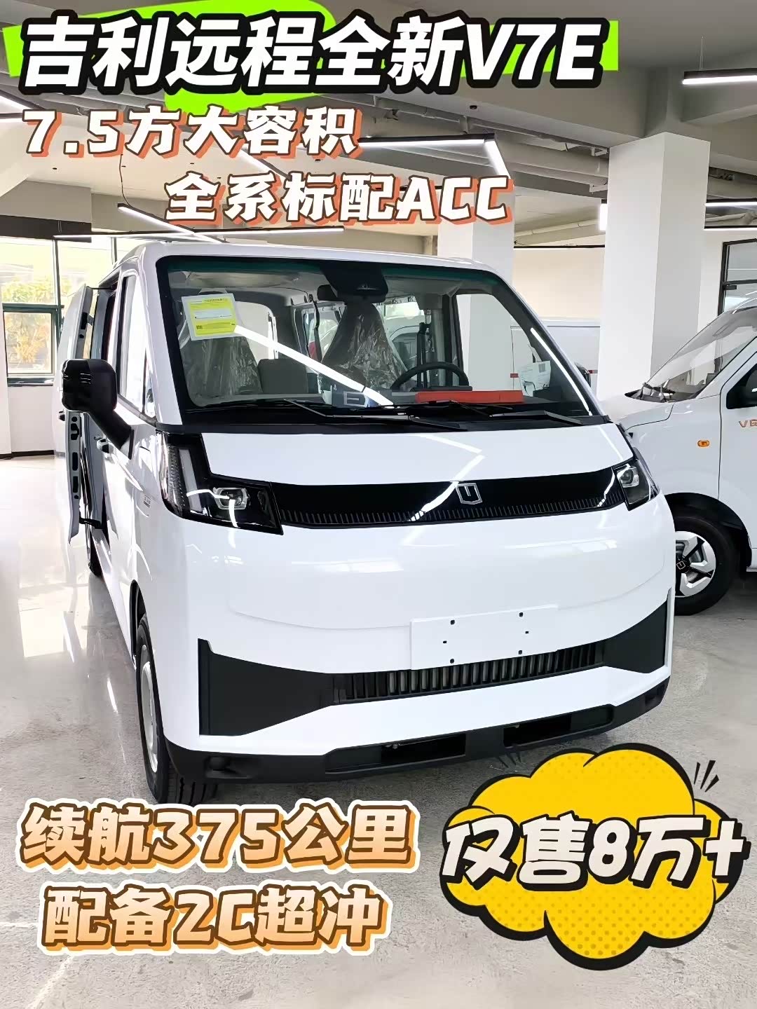 【图】吉利远程星享v7E 新能源面包车至尊版顶配纯电动面包车_远程星享V论坛_汽车之家论坛