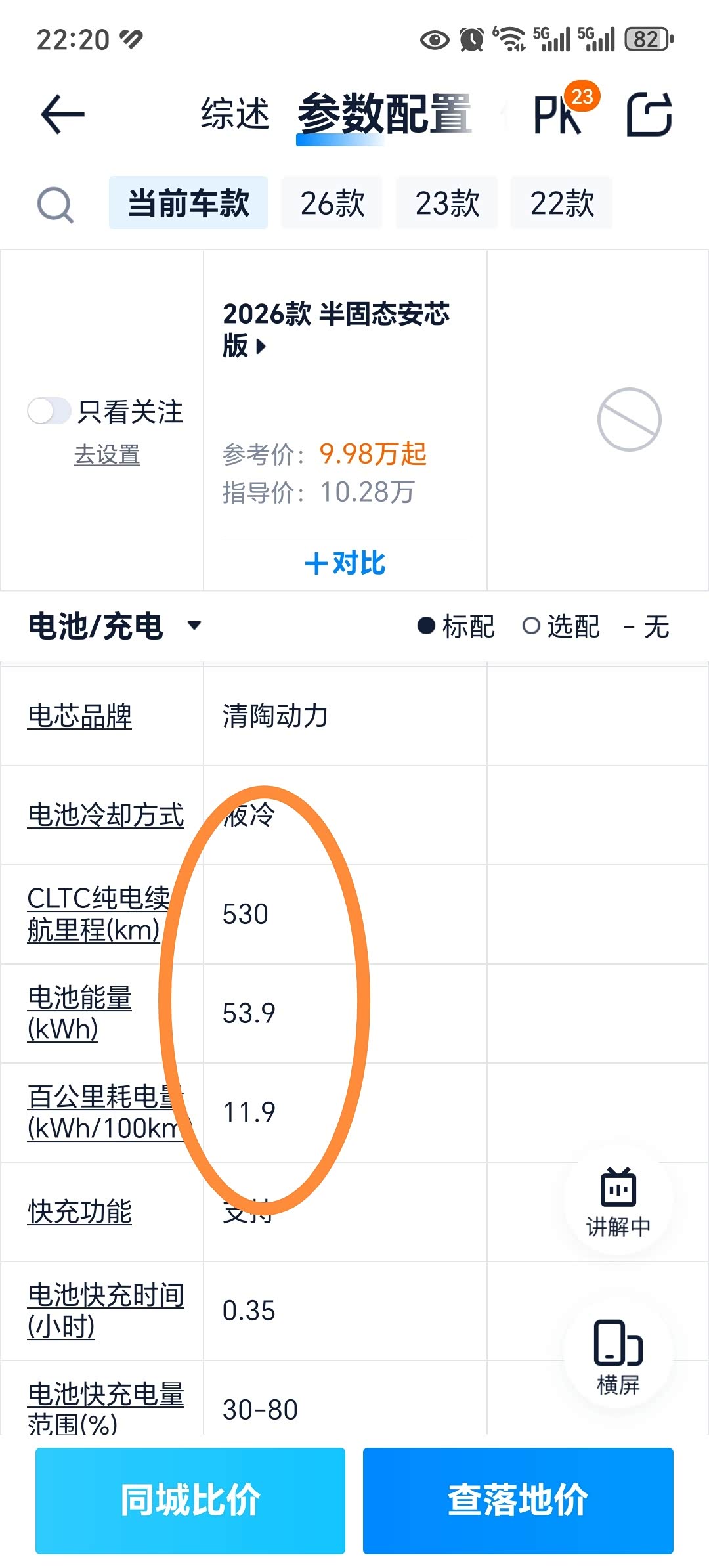 【图】百公里用电11.9度，电池53.9度，续航530公里？这个我_MG4论坛_汽车之家论坛
