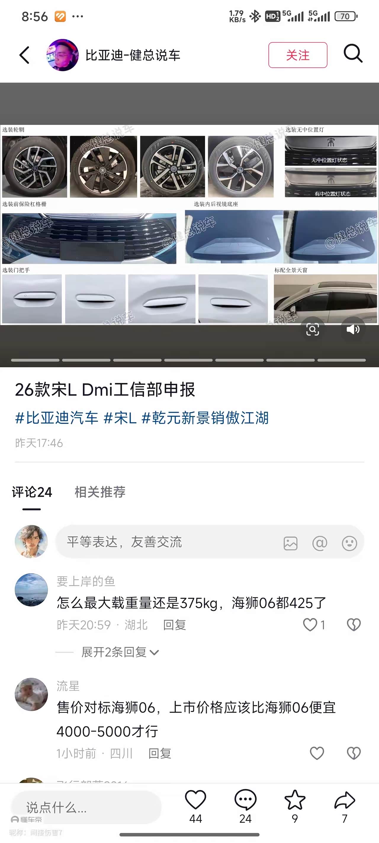 【图】25智驾版 宋Ldmi 现金优惠_宋L DM-i论坛_汽车之家论坛