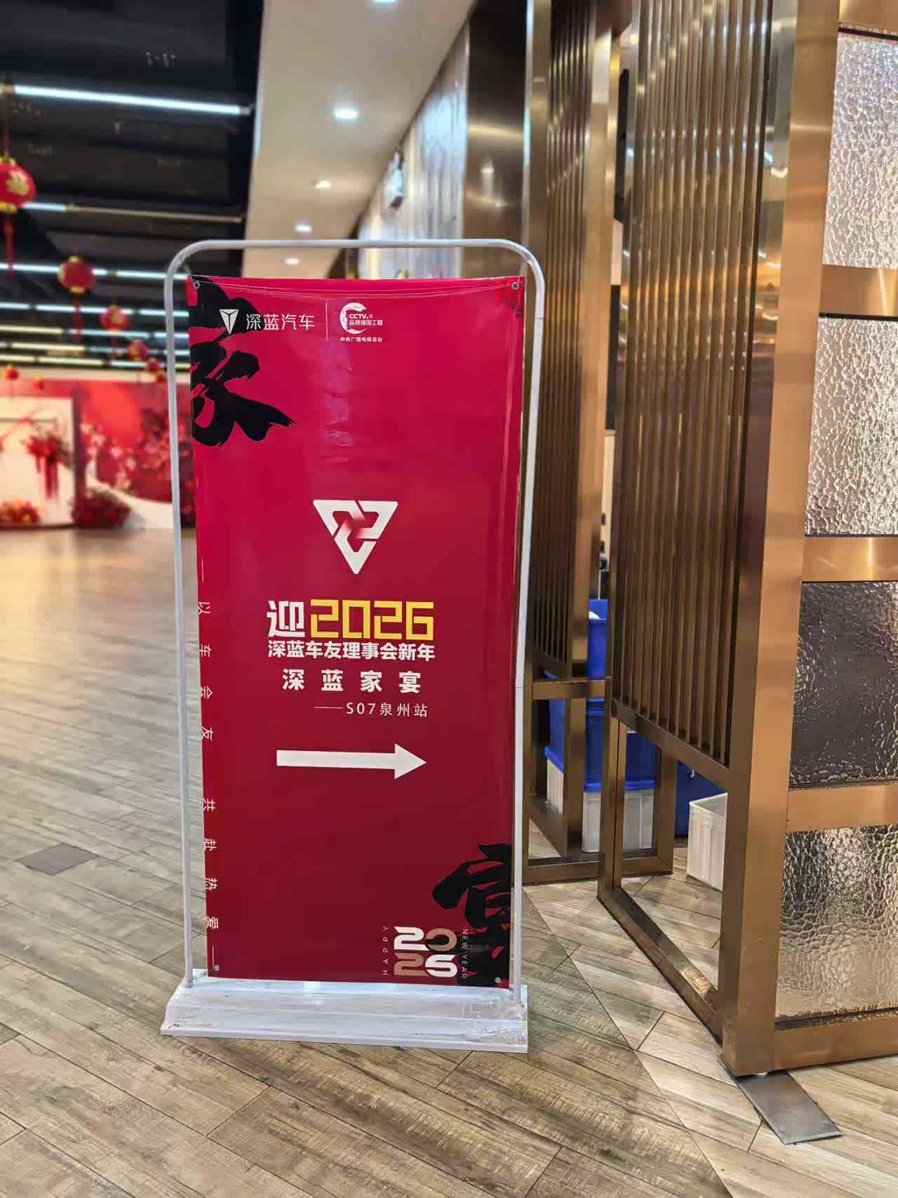 【图】赴一场暖冬之约：在泉州深蓝家宴_深蓝S07论坛_汽车之家论坛