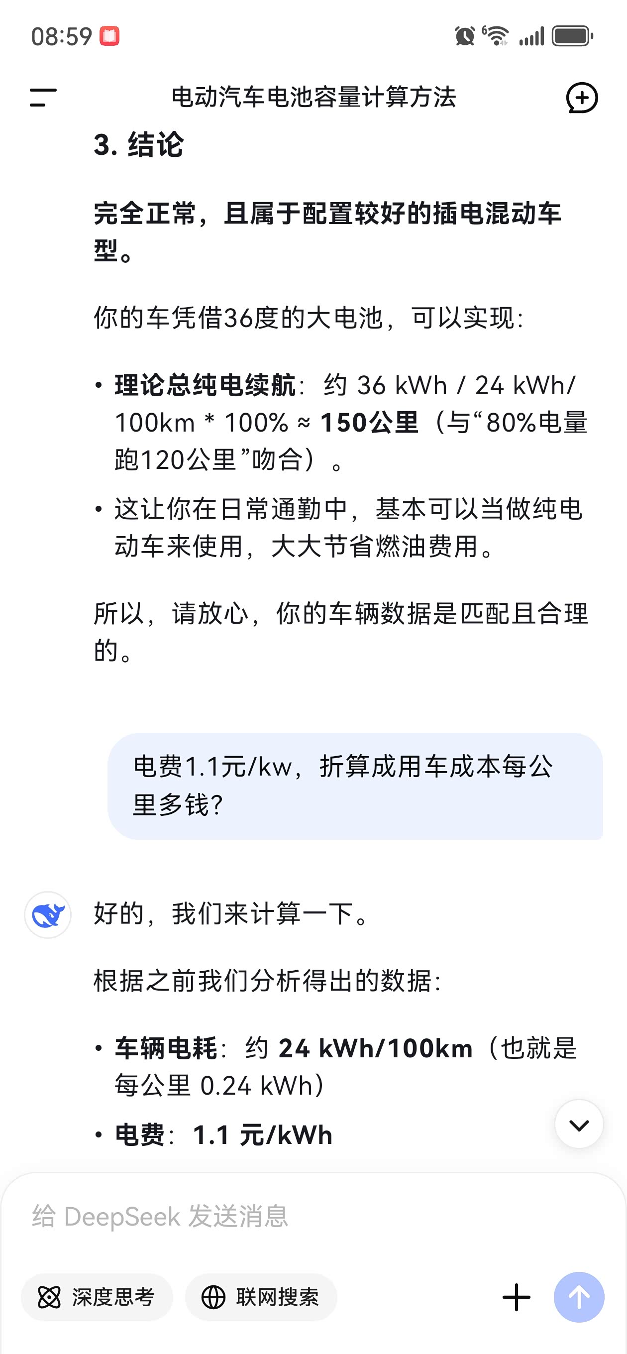 【图】Deepseek解析唐L四驱旗舰纯电模式用车成本_唐L论坛_汽车之家论坛