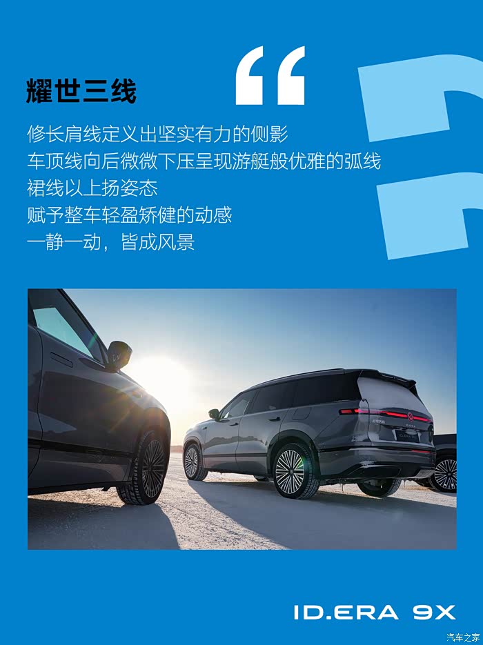 【图】一张图带你深度了解ID.ERA 9X，黑龙江黑河冬测集锦···_ID.ERA 9X论坛_汽车之家论坛