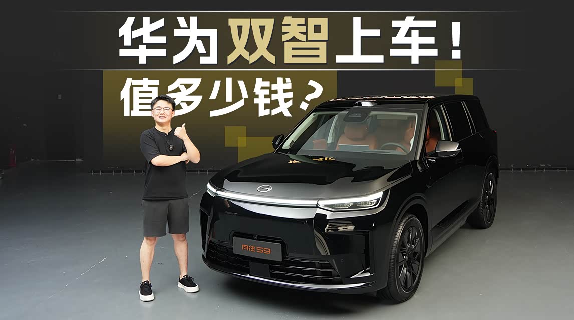 【传祺向往S9论坛】传祺向往S9车友会_传祺向往S9车友圈_汽车之家