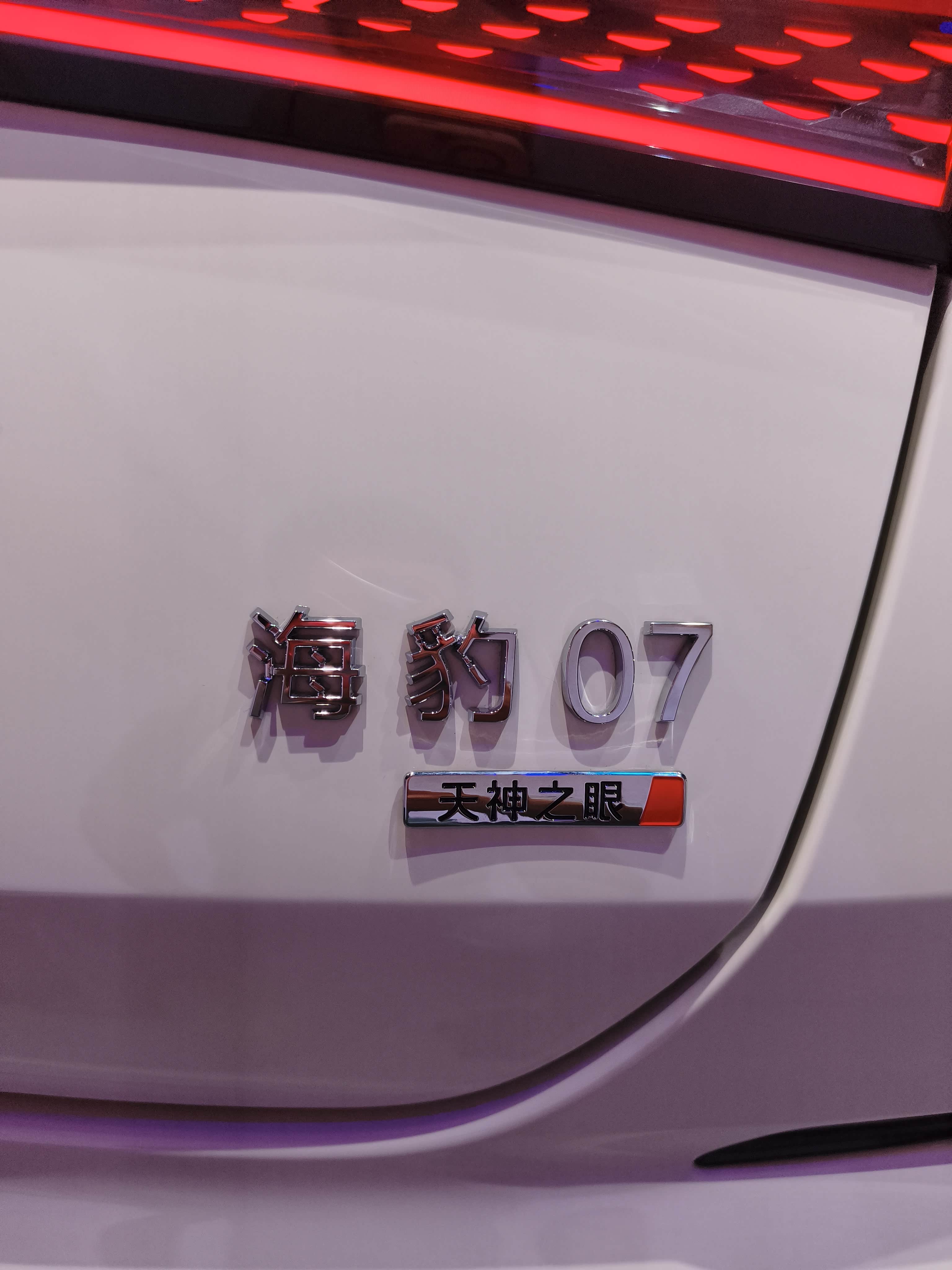 【图】#准车主听我说，成都国际车展｜打卡海豹07dmi_海豹07 DM-i论坛_汽车之家论坛