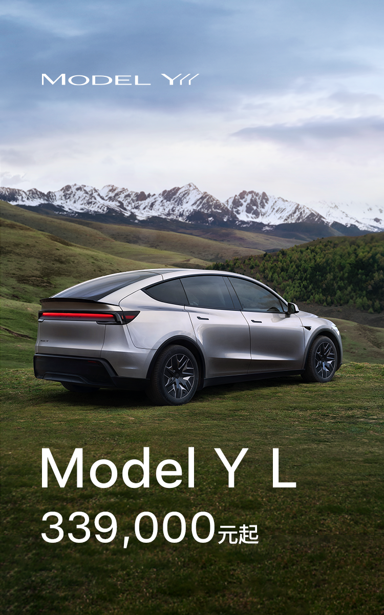 【图】33.9万元！Model Y L正式上市_Model Y论坛_汽车之家论坛