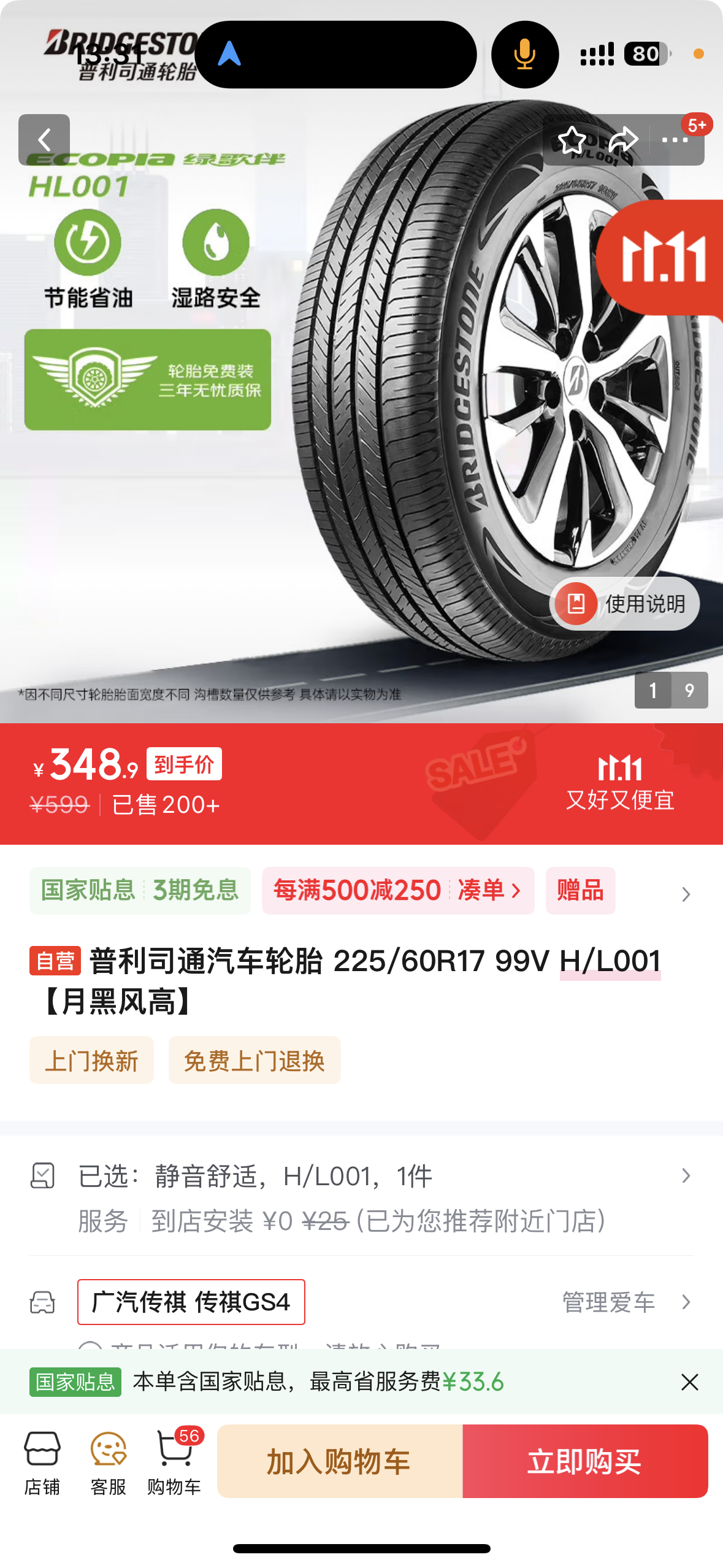【图】普利司通HL001有没用过这个轮胎的？_机油论坛_汽车之家论坛