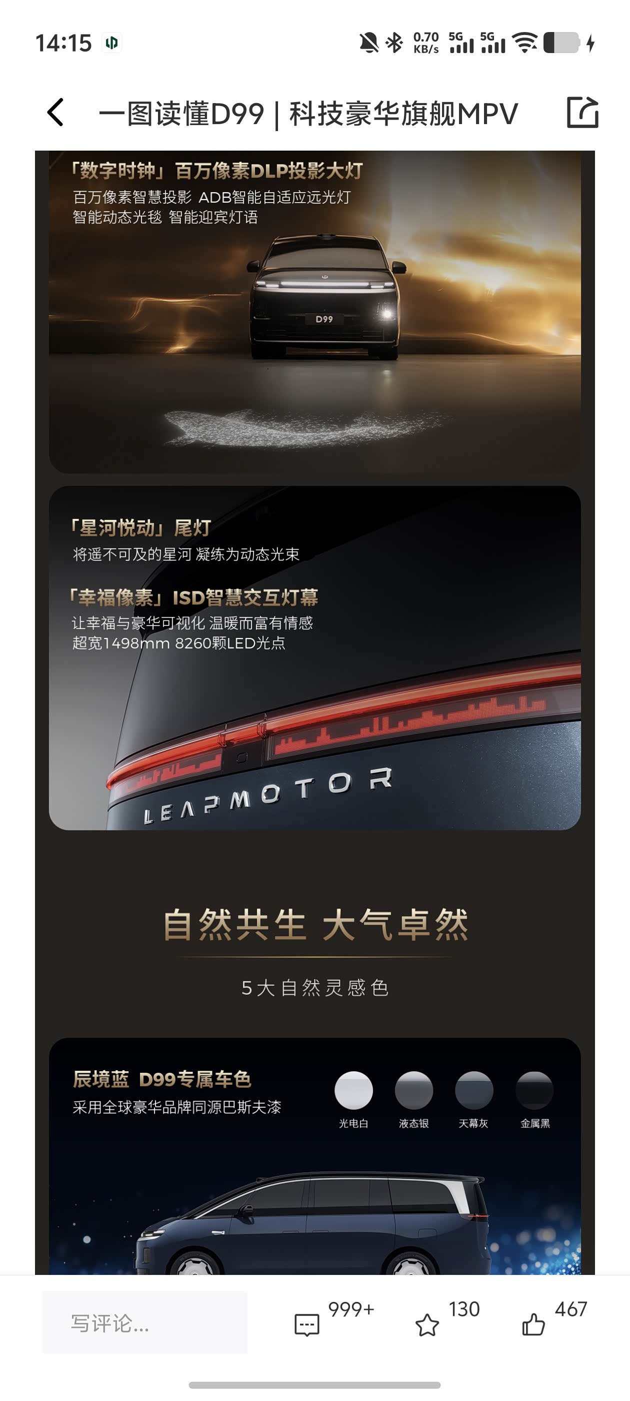 【图】一张图看懂零跑D99｜30万级MPV的王炸答案 这张图把D9_零跑D99论坛_汽车之家论坛