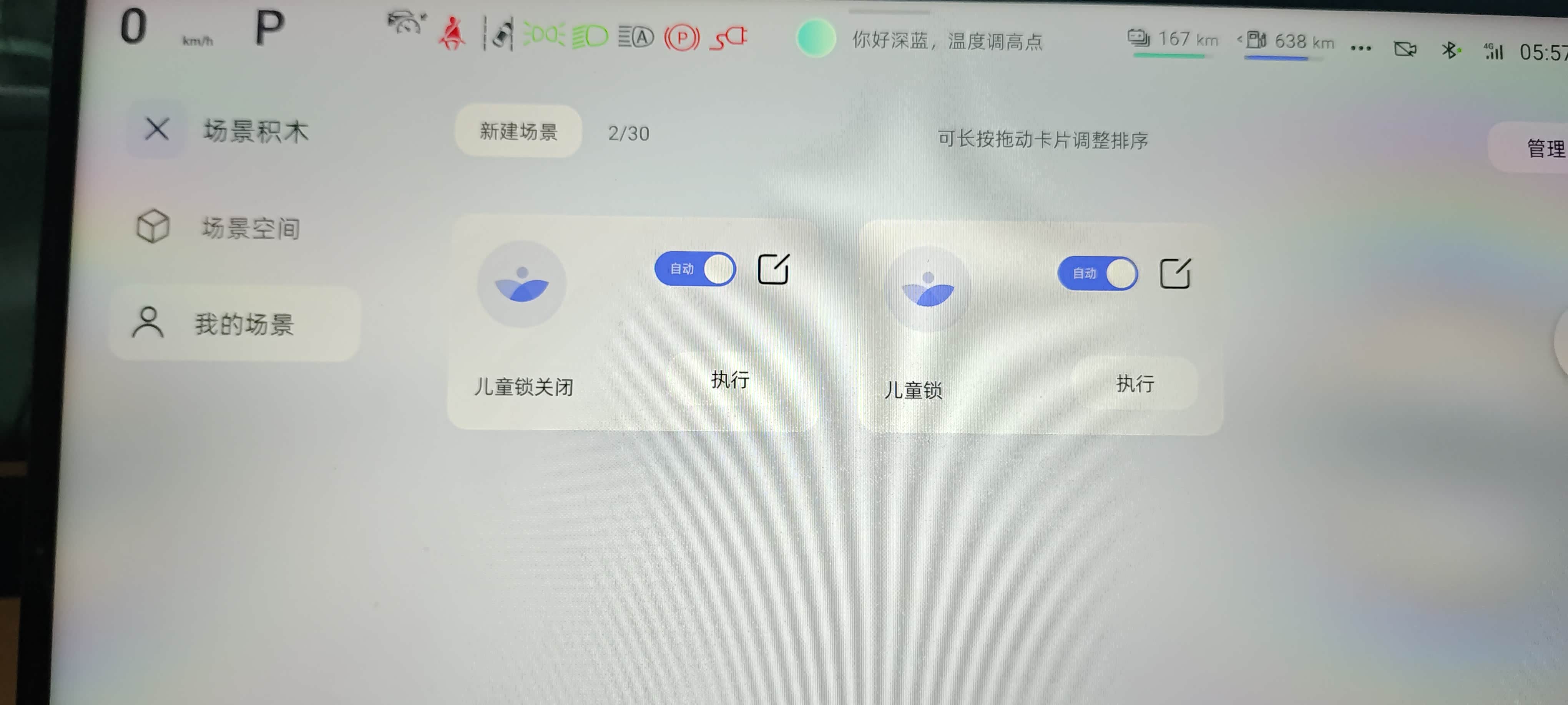 【图】深蓝S07的用车体验_深蓝S07论坛_汽车之家论坛