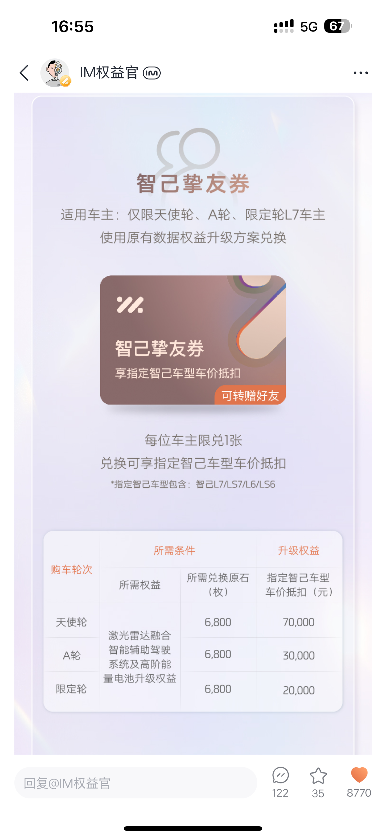 【图】双buff〈终极购车攻略〉看完有惊喜！_智己LS6论坛_汽车之家论坛