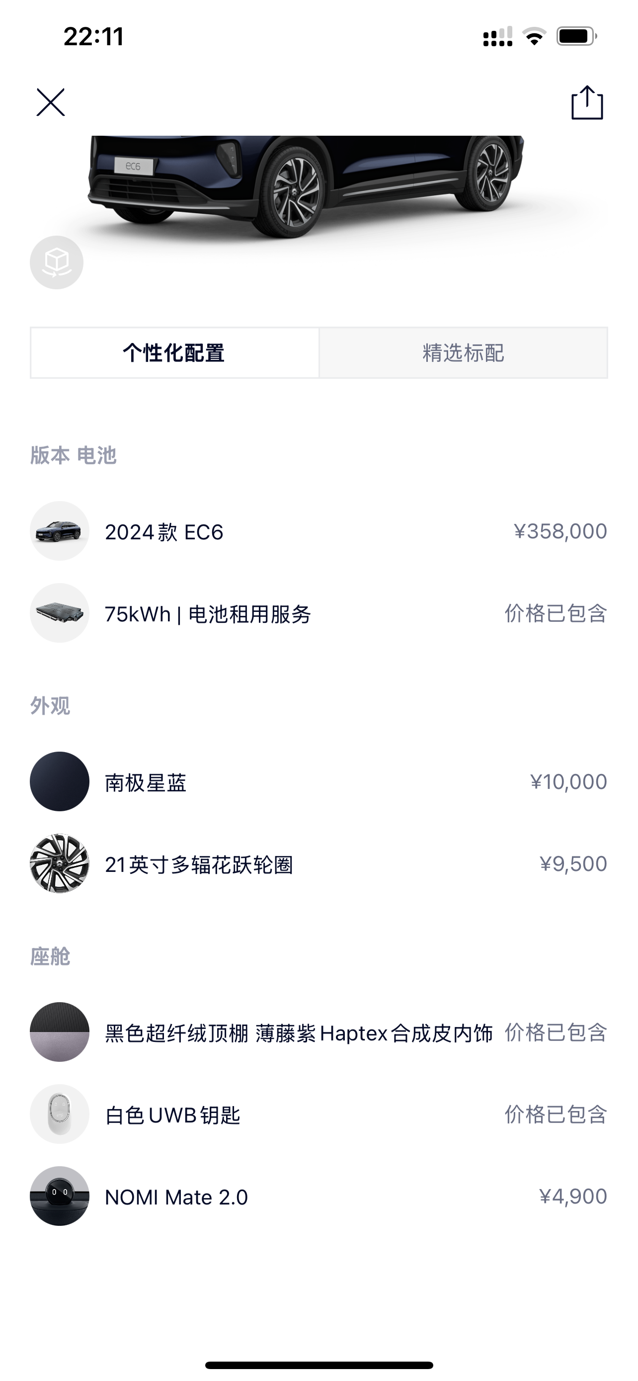 【图】老婆开，有点大了，一年一万公里。_蔚来EC6论坛_汽车之家论坛