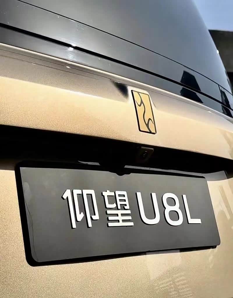 【图】仰望U8L鼎世版预售发布会今日震撼开启，预售价130万元，正_长沙论坛_汽车之家论坛