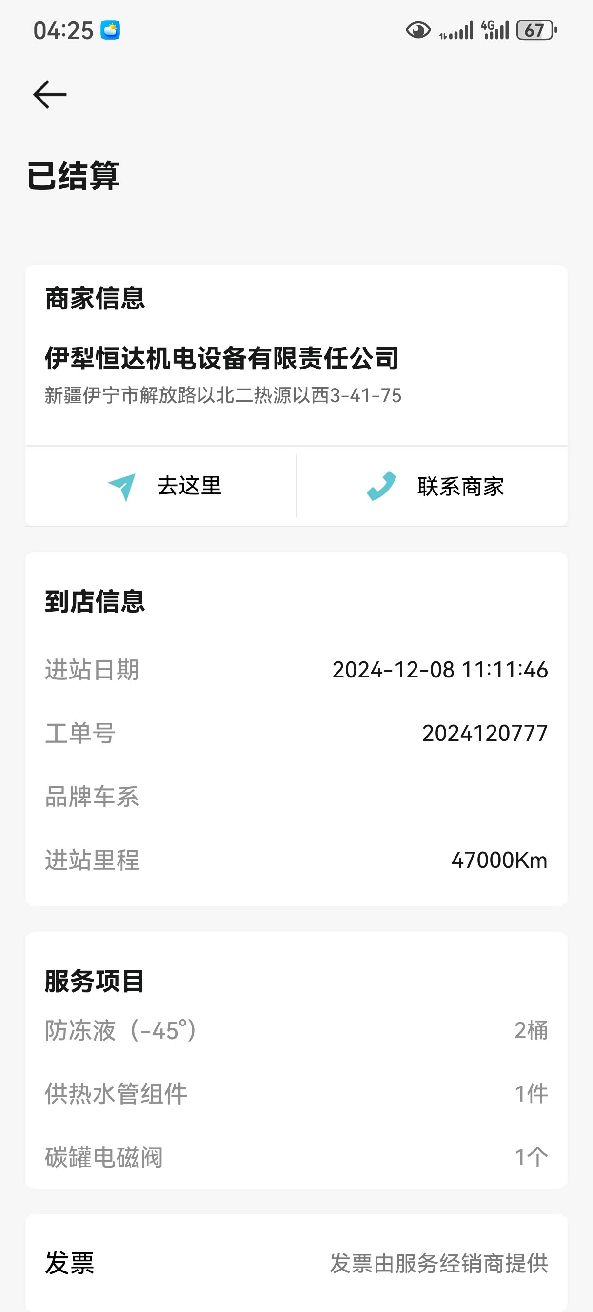 【图】22款哈佛h9问题太多，在保出现问题4s店还要工时费，长城啊_哈弗H9论坛_汽车之家论坛