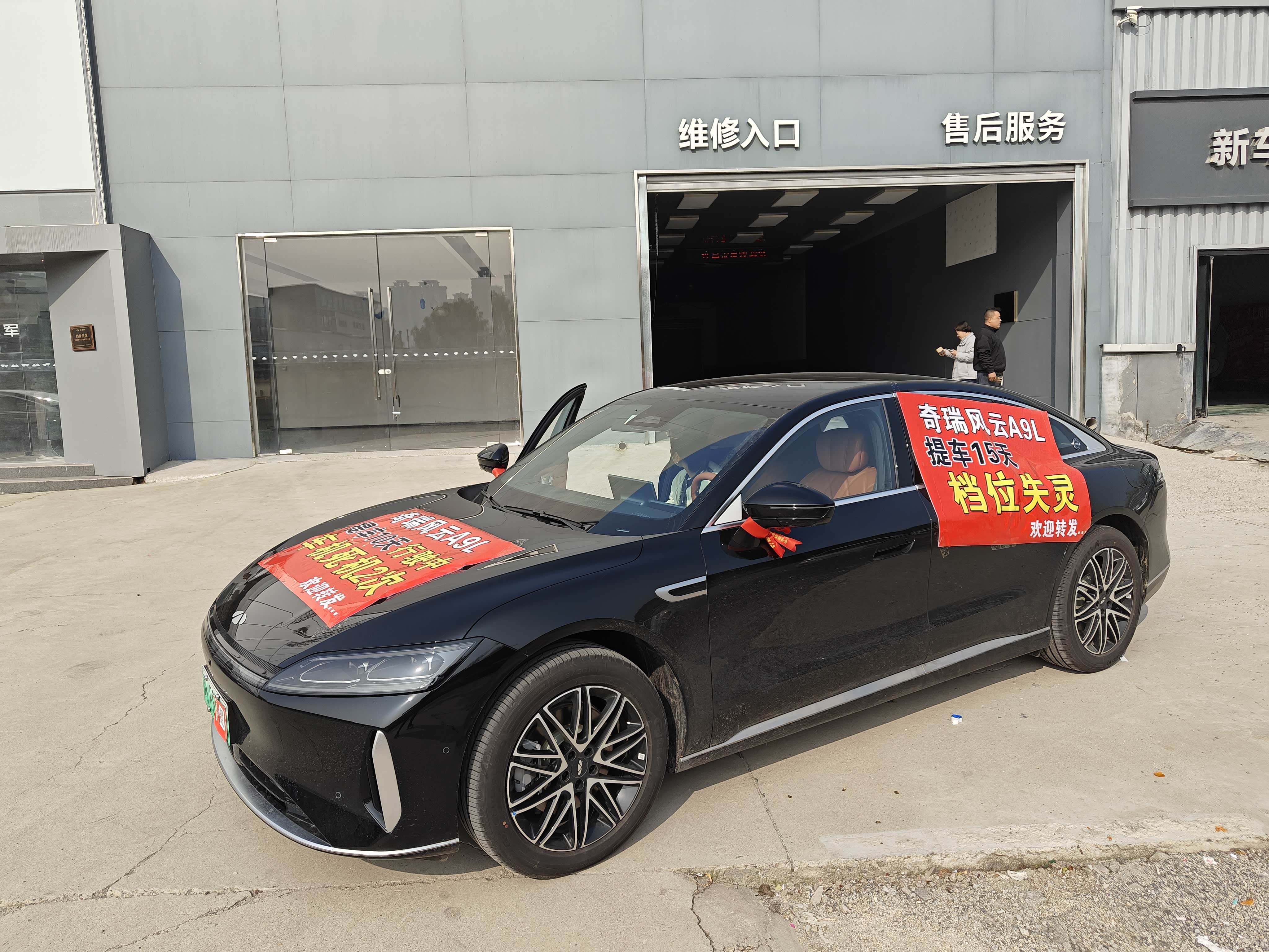 【图】奇瑞风云A9L_风云A9L论坛_汽车之家论坛