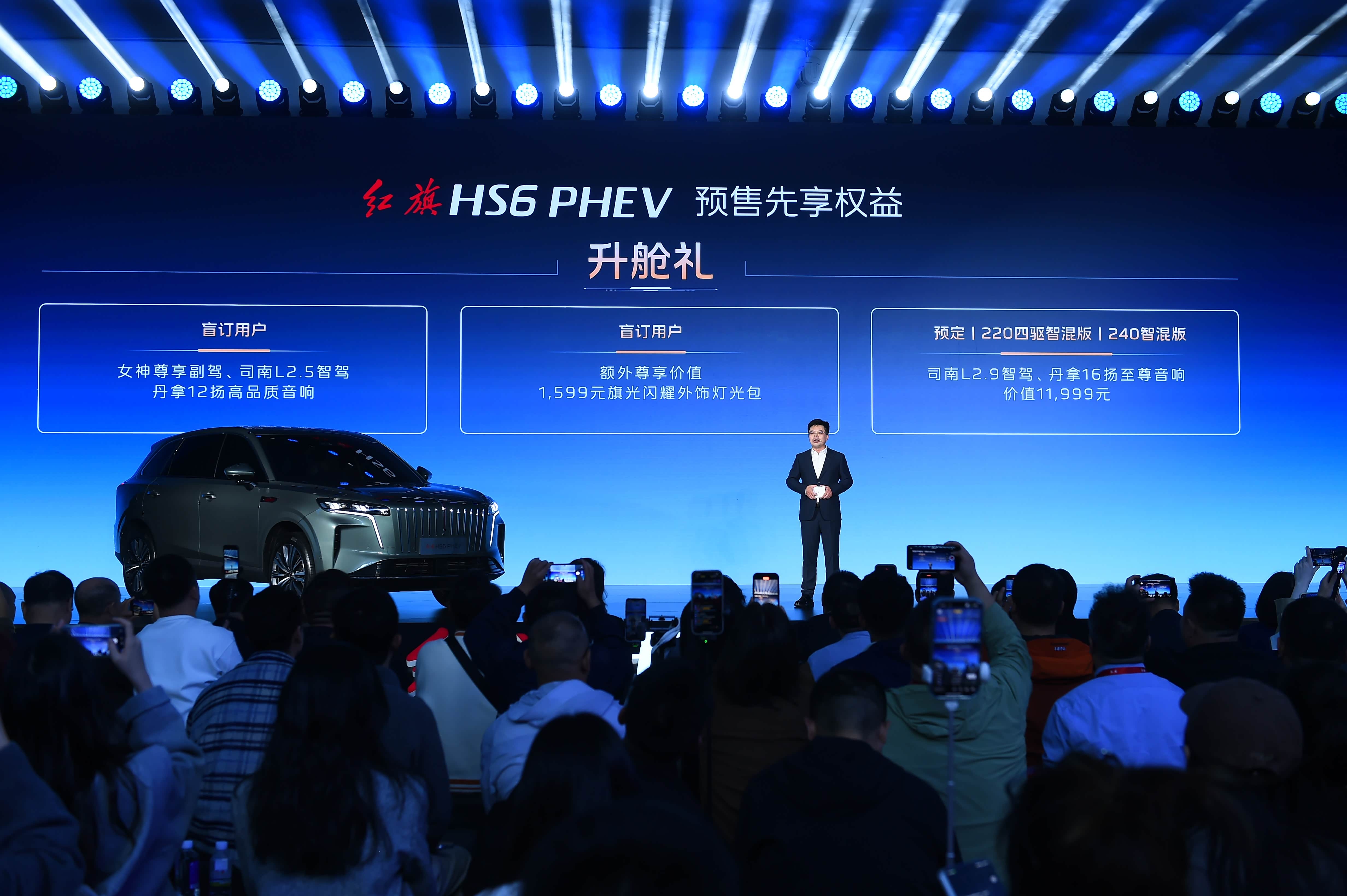 【图】红旗HS6 PHEV预售发布会盲盒大礼包你心动吗？_红旗HS6 PHEV论坛_汽车之家论坛