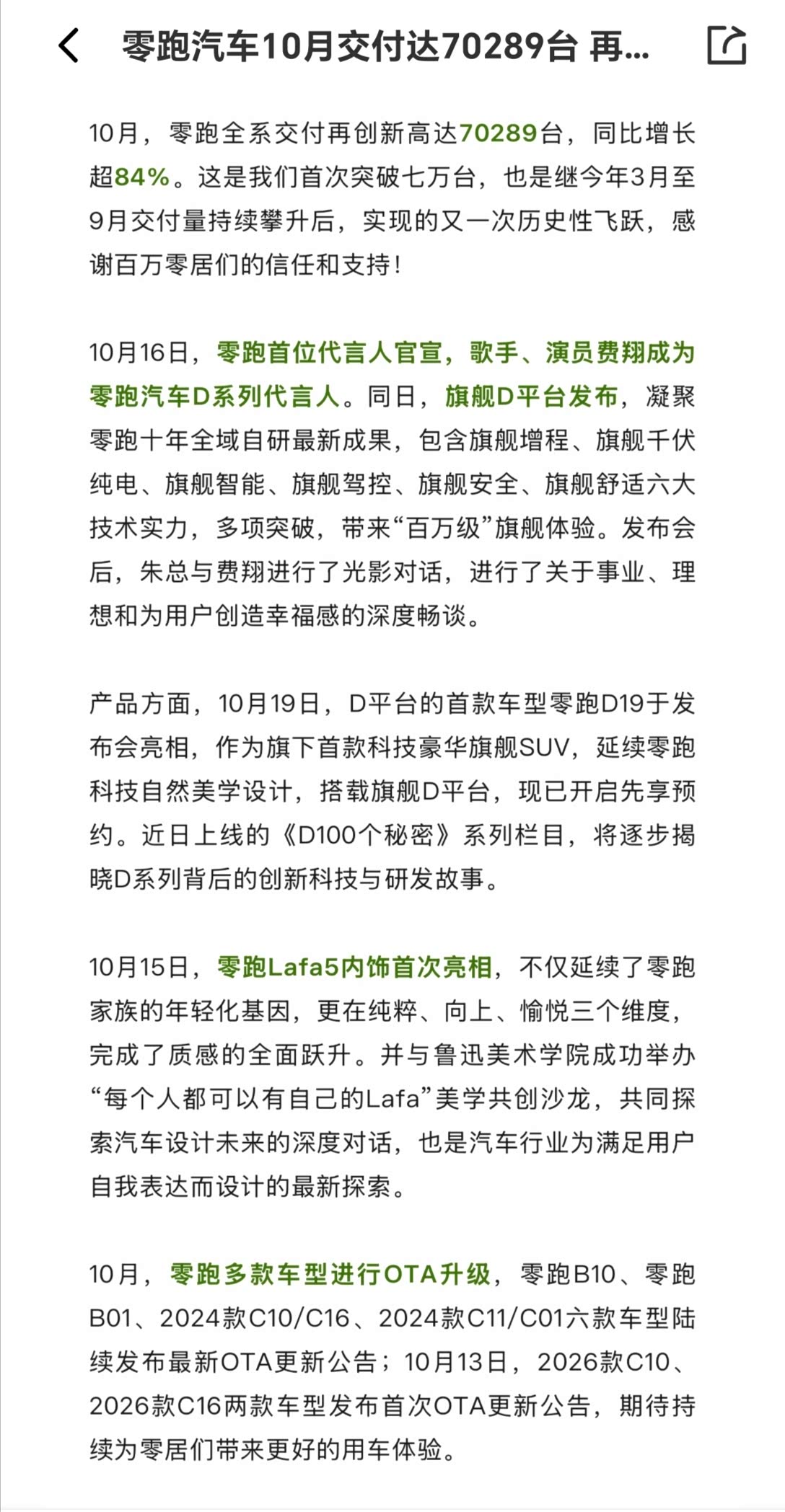 【图】零跑10月销量公布_零跑T03论坛_汽车之家论坛