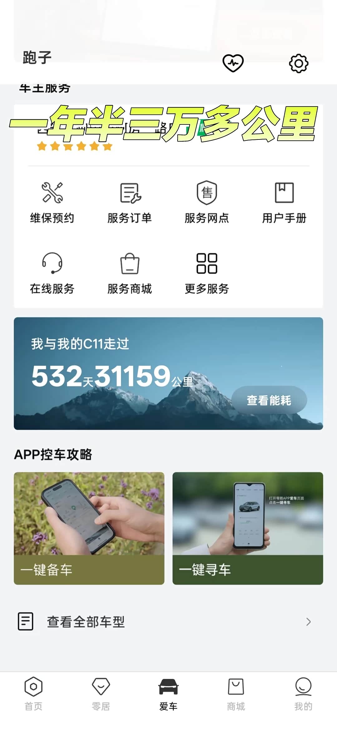 【图】纯电vs增程怎么选？老车主530天经验分享_零跑C11论坛_汽车之家论坛