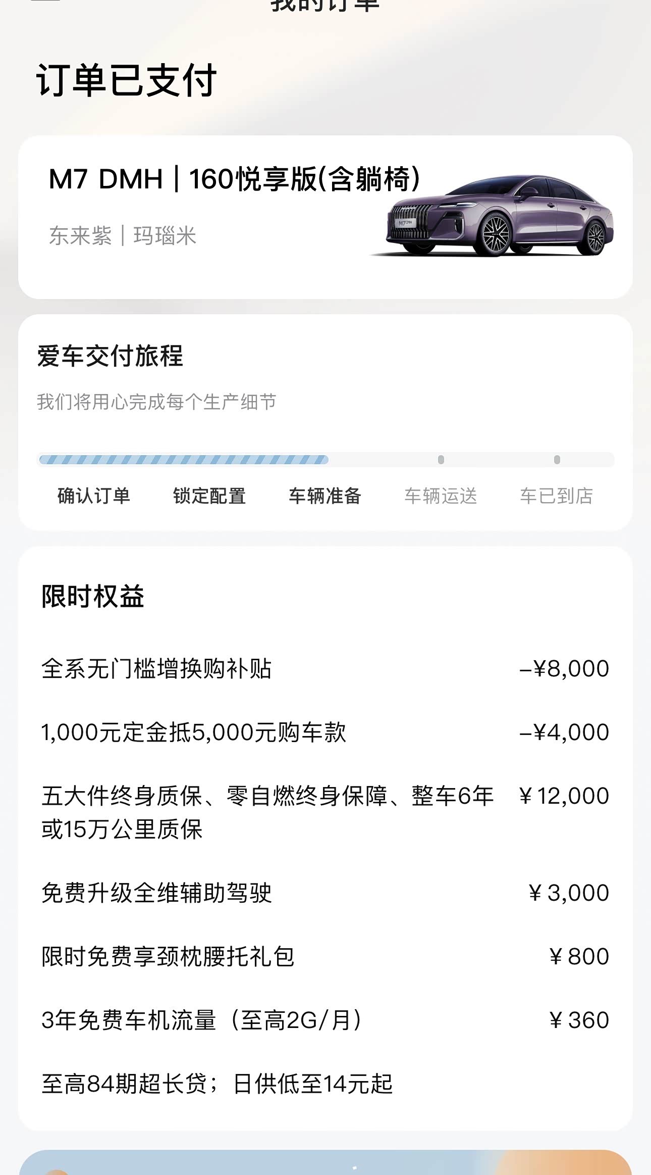 【图】旧车换新车 荣威M7_荣威M7 DMH论坛_汽车之家论坛