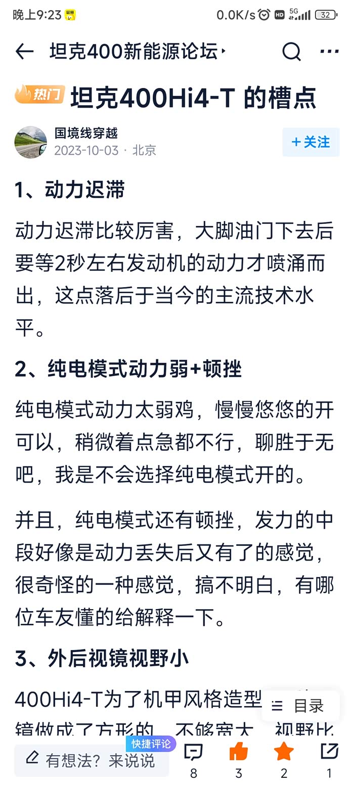 【图】我的坦克400HI4-T出游真实能耗_坦克400新能源论坛_汽车之家论坛
