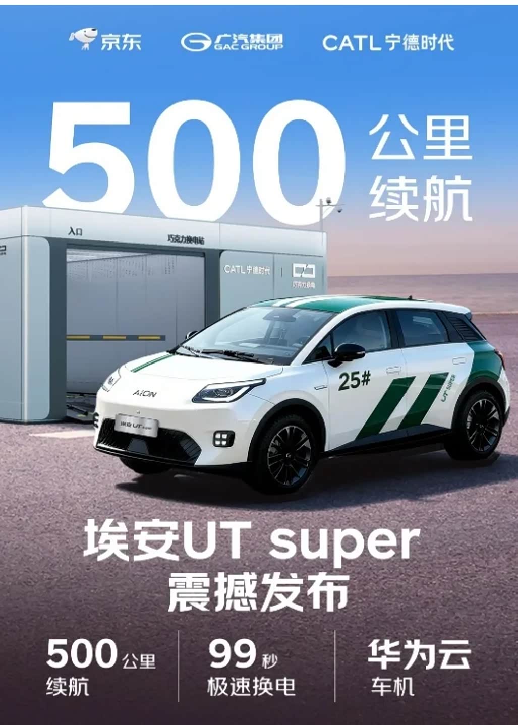 【图】埃安 UT - UT super 闪亮登场_AION UT SUPER论坛_汽车之家论坛