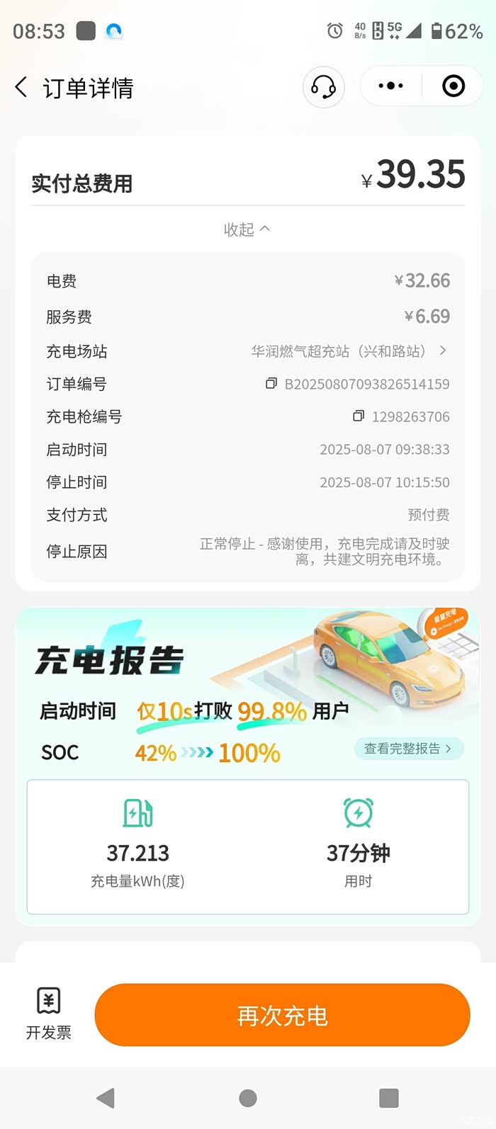 【图】深蓝S05的3C超充，告别高速焦虑_深蓝S05论坛_汽车之家论坛