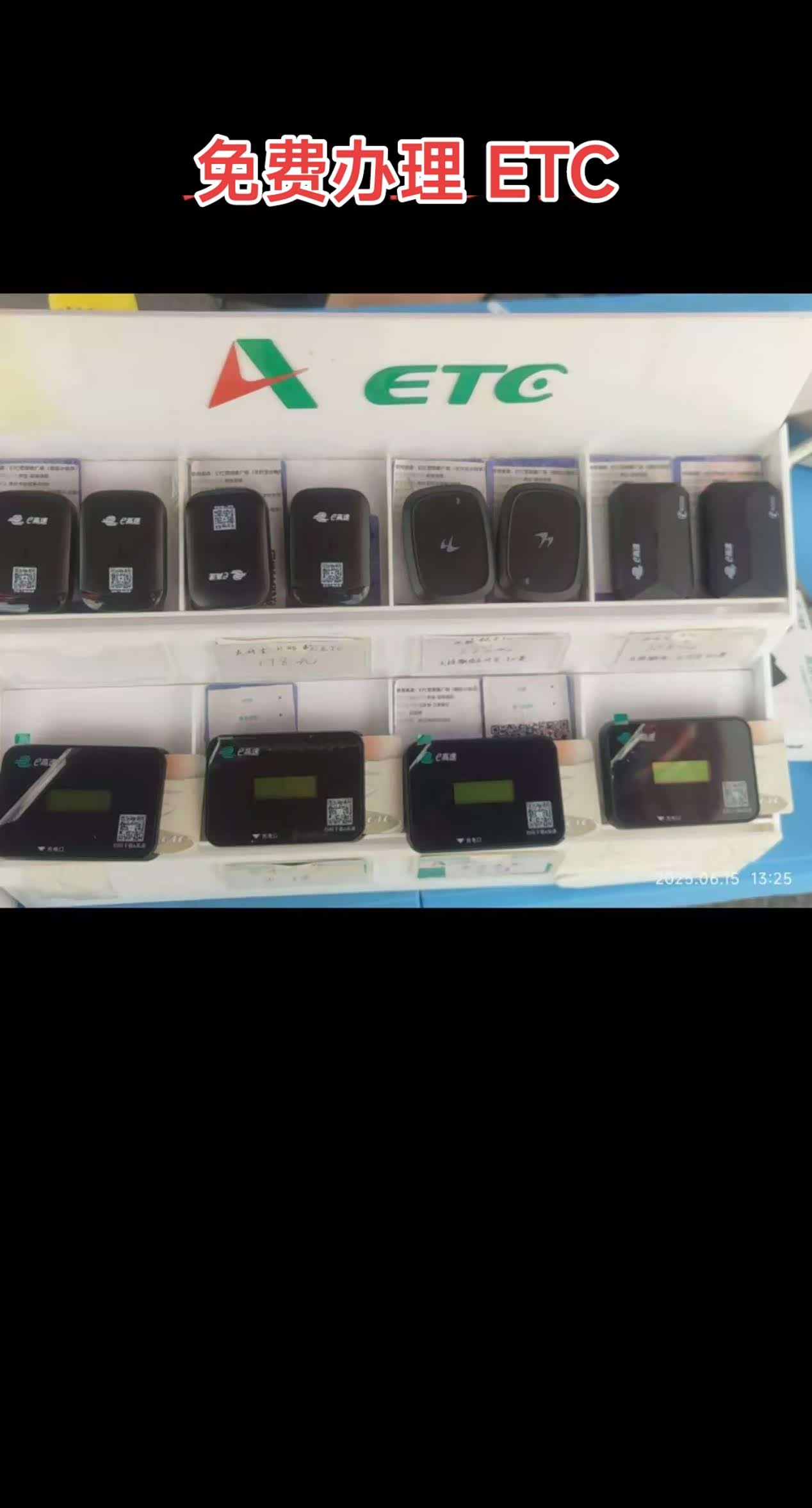 【图】青岛免费ETC已办理，高速费9折，推推推_问界M8论坛_汽车之家论坛