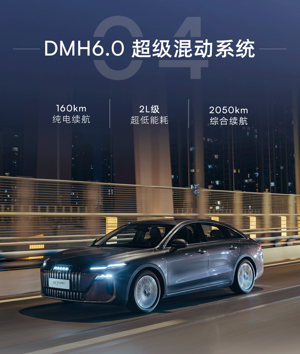 【图】荣威M7 DMH震撼开启预售，重新定义15万级插混家轿标杆！_荣威M7 DMH论坛_汽车之家论坛