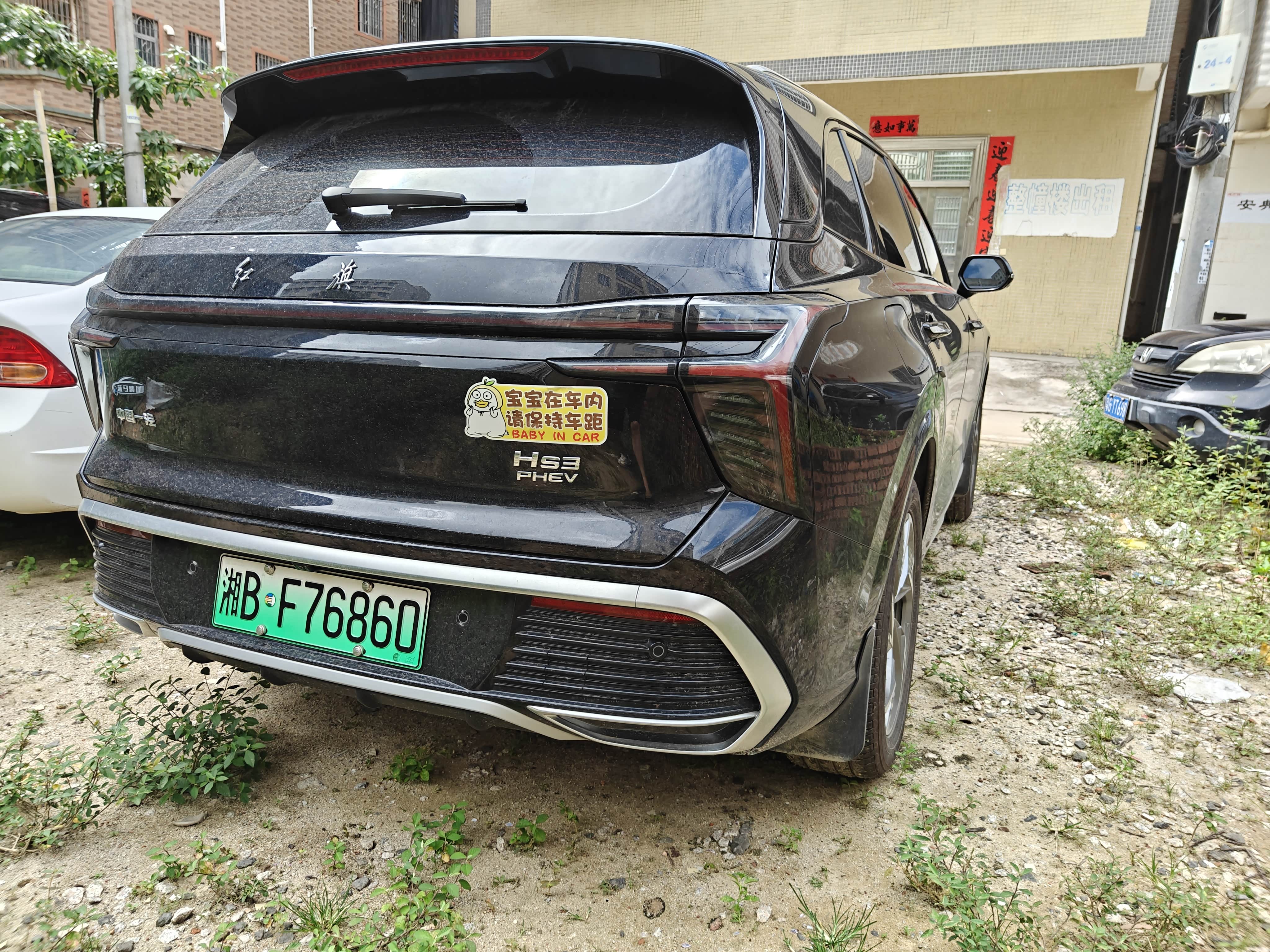 【图】#红旗PHEV家族全系体验#红旗HS3 PHEV国货混动真香_红旗HS3 PHEV论坛_汽车之家论坛