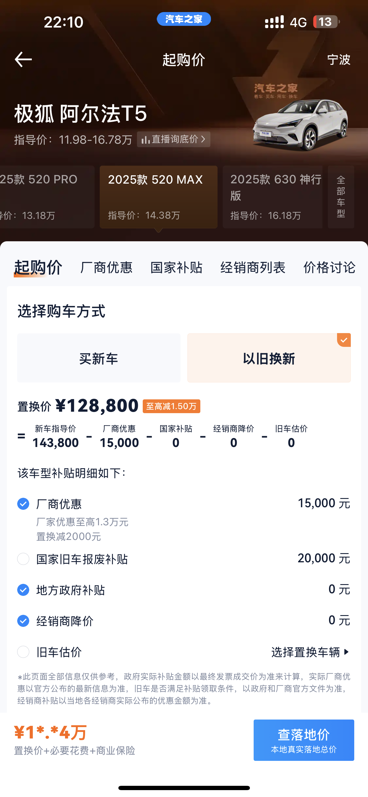 【图】购车谈价与避坑经验分享：以我极狐T5-520MAX购车为例_极狐 阿尔法T5论坛_汽车之家论坛