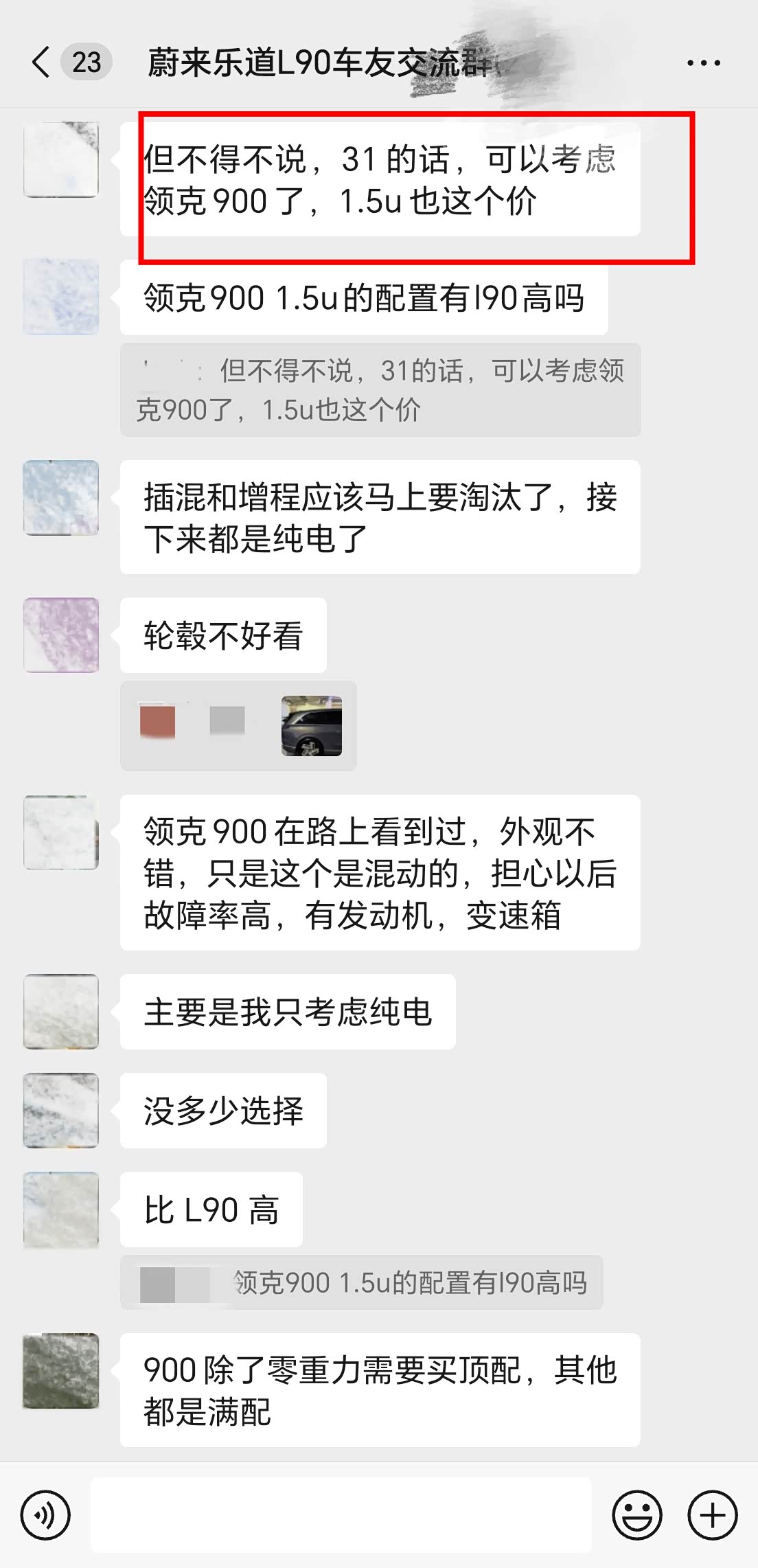 【图】乐道L90 vs 领克900_乐道L90论坛_汽车之家论坛