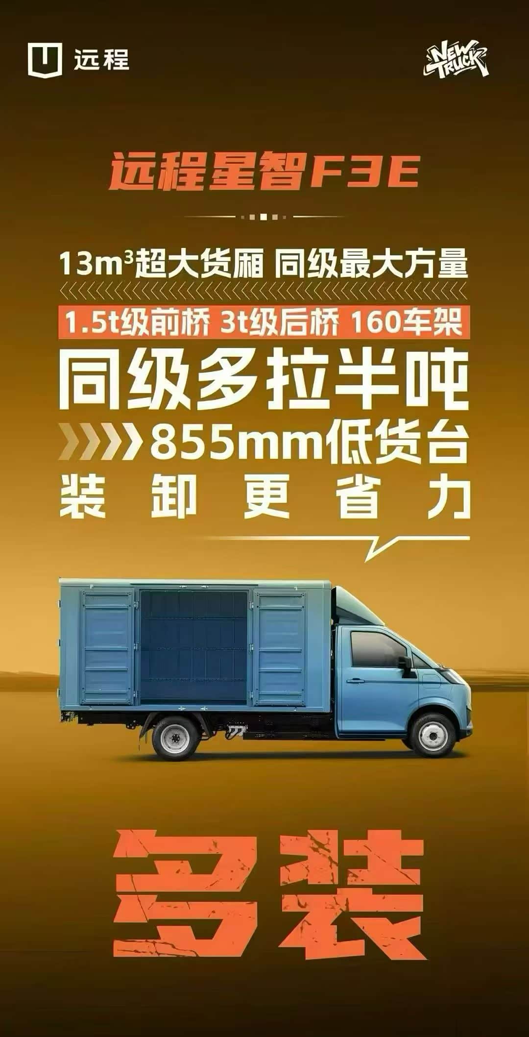 【图】吉利远程星智F3E 新能源平板车纯电动货车_远程星智论坛_汽车之家论坛