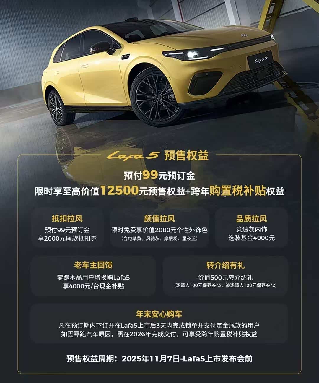 【图】零跑Lafa5预售开启，10.58万起！ 零跑终于开启了大家_零跑Lafa5论坛_汽车之家论坛