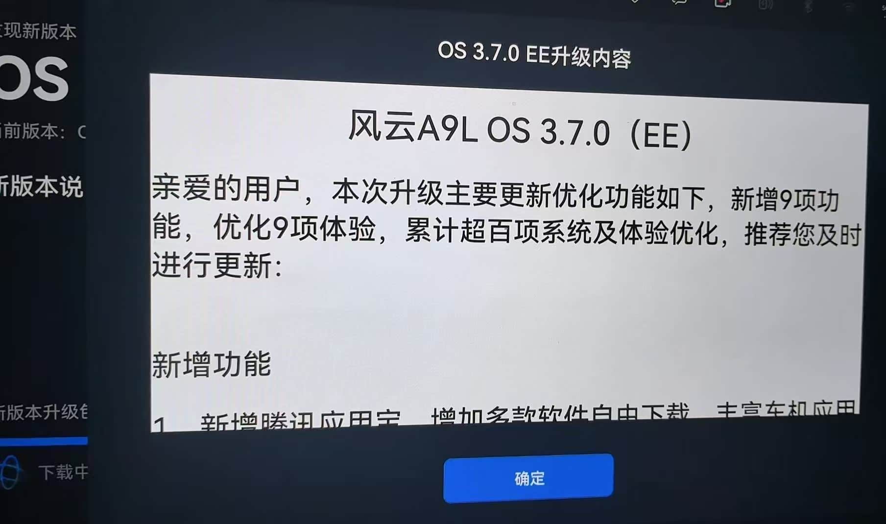 【图】#风云A9L#我的风云A9L进化论。今天风云A9L开始OTA_风云A9L论坛_汽车之家论坛