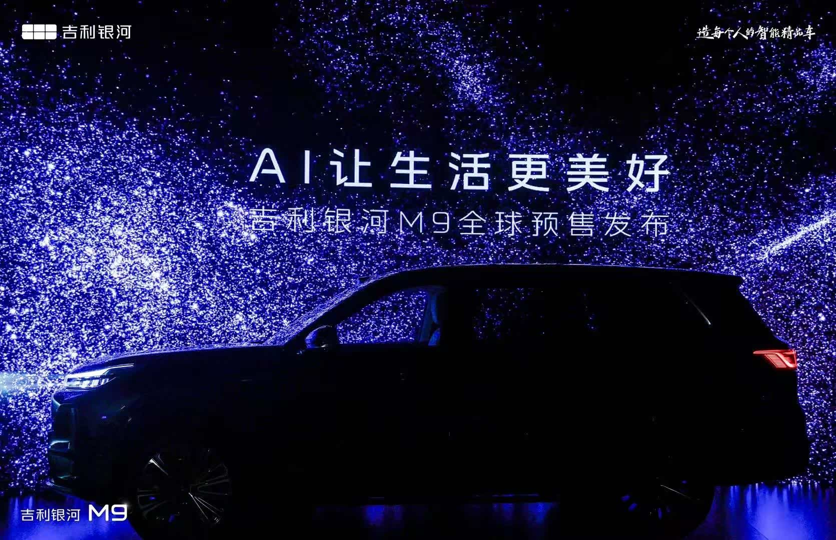 【图】价格屠夫来了？吉利银河M9 19.38万起预售_银河M9论坛_汽车之家论坛