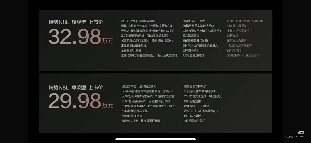 【图】N8l 起售价低于30万，能在那几辆热门车型里撕开口子吗？_腾势N8L论坛_汽车之家论坛