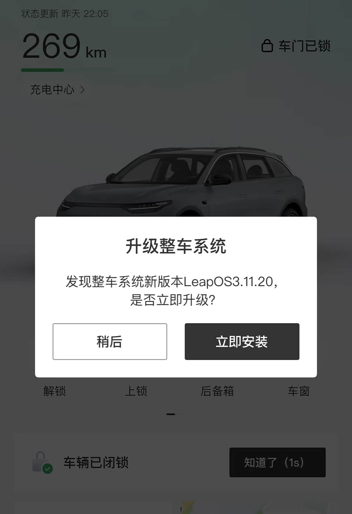 【图】26款C11车主集合！万众瞩目的OTA升级期待_零跑C11论坛_汽车之家论坛