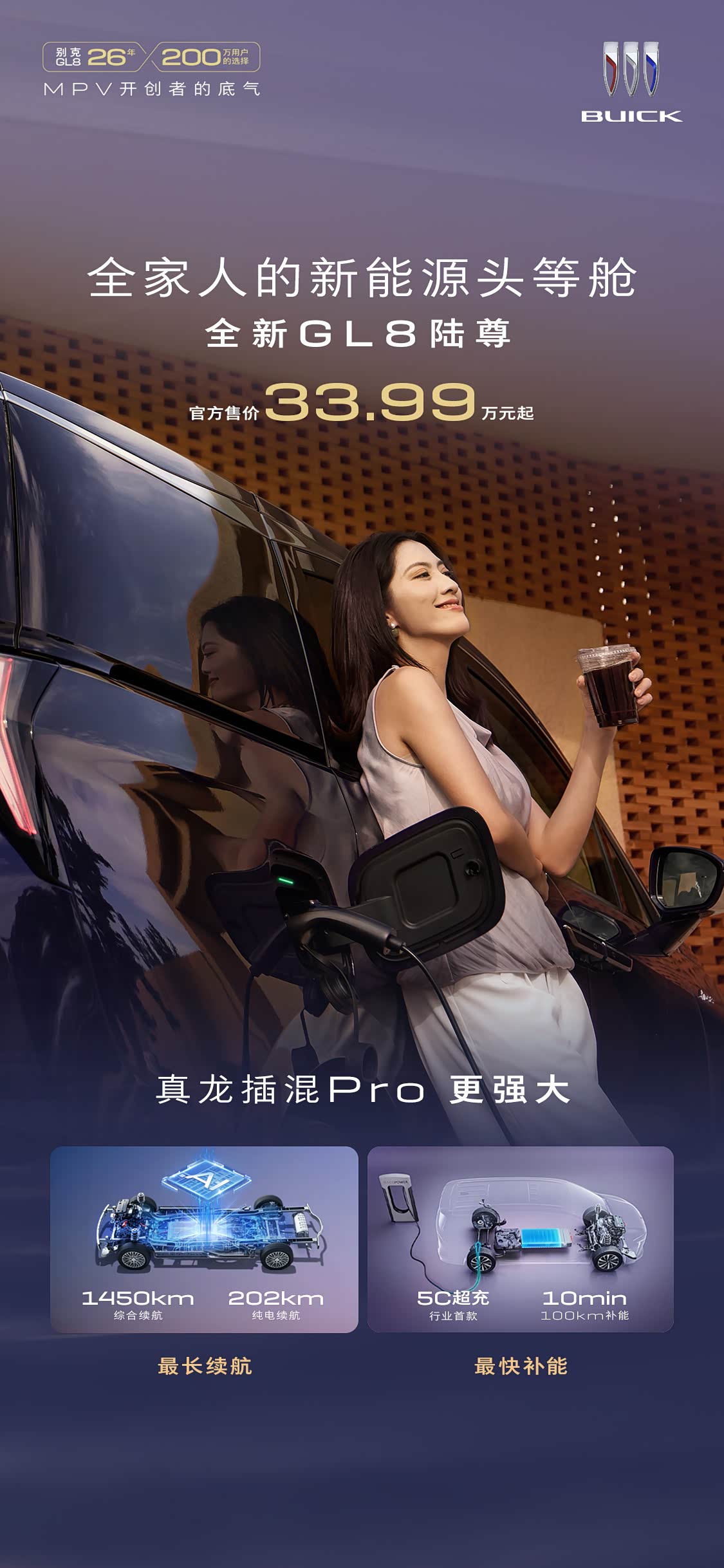 【图】全新别克GL8陆尊正式上市：33.99万元起售，以豪华与新能_别克GL8论坛_汽车之家论坛