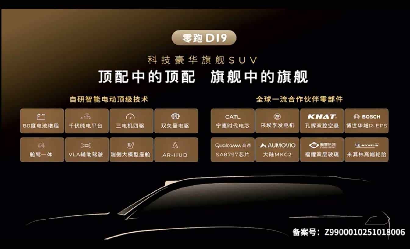 【图】零跑全新旗舰SUV：D19也许是理想的未来_零跑C11论坛_汽车之家论坛