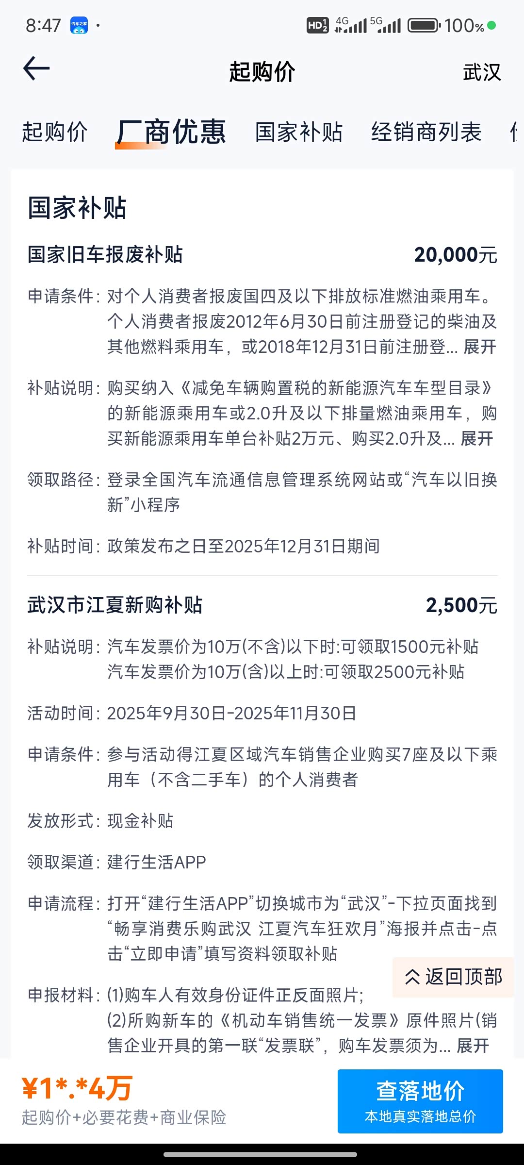 【图】乐道l90换电15万元获大六座9系，香不香？_零跑D19论坛_汽车之家论坛