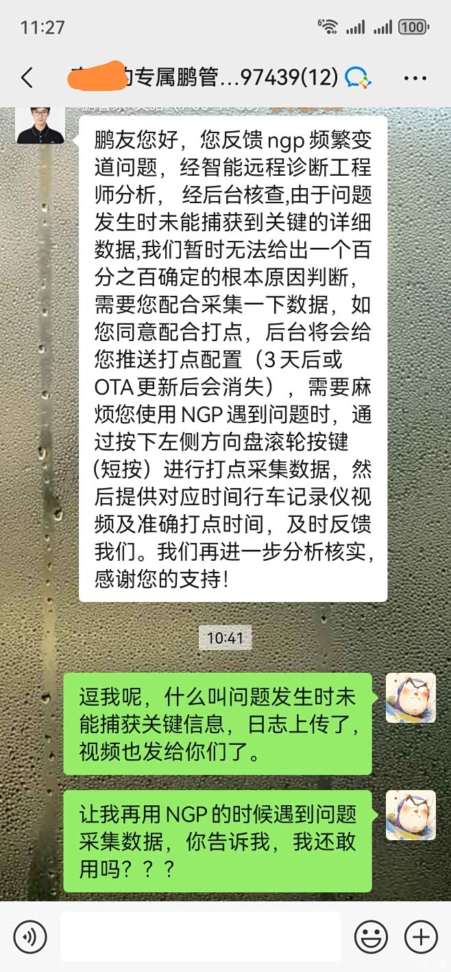 【图】小鹏G6 NGP严重安全隐患_小鹏G6论坛_汽车之家论坛