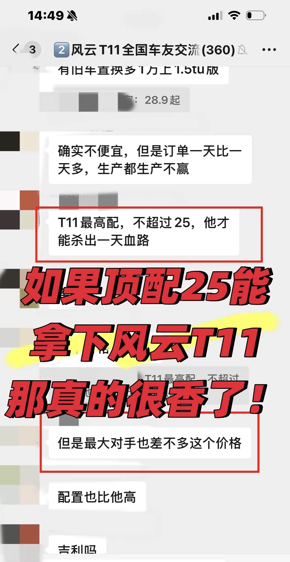 【图】如果风云T11顶配25个能拿下！_风云T11论坛_汽车之家论坛