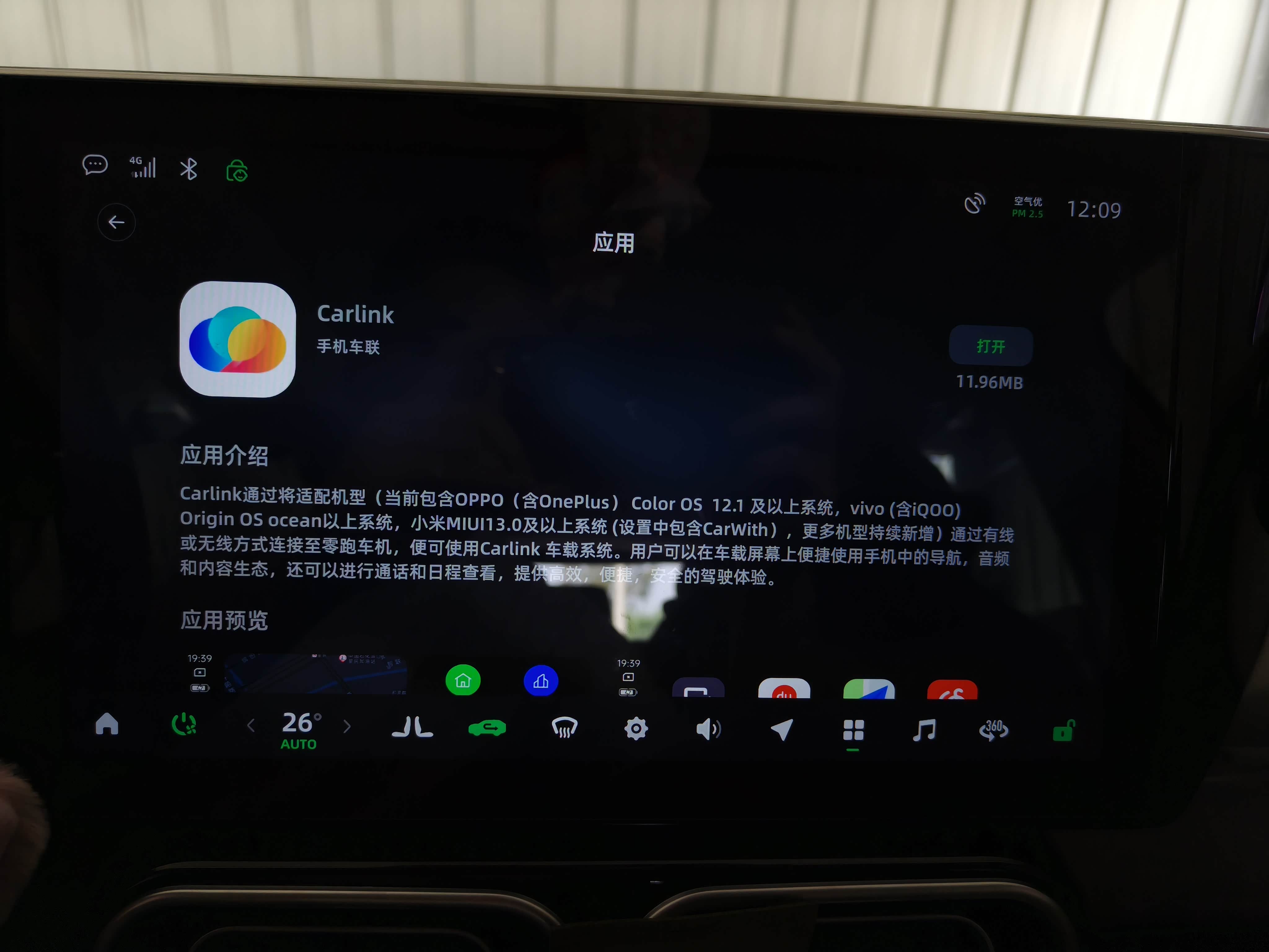 【图】零跑C11 Carlink体验 零跑C11是标配Carlin_零跑C11论坛_汽车之家论坛