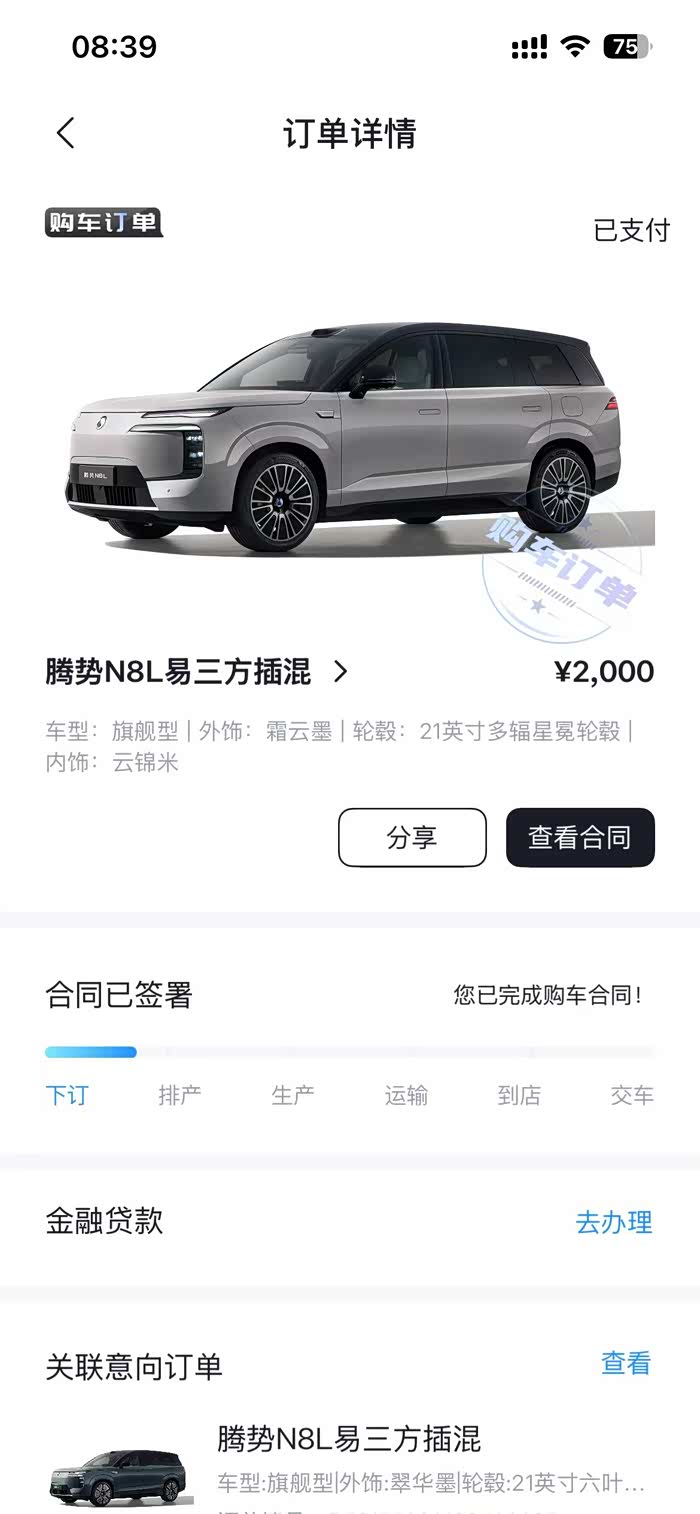 【图】已下订N8L，一起聊聊哈哈~_腾势N8L论坛_汽车之家论坛