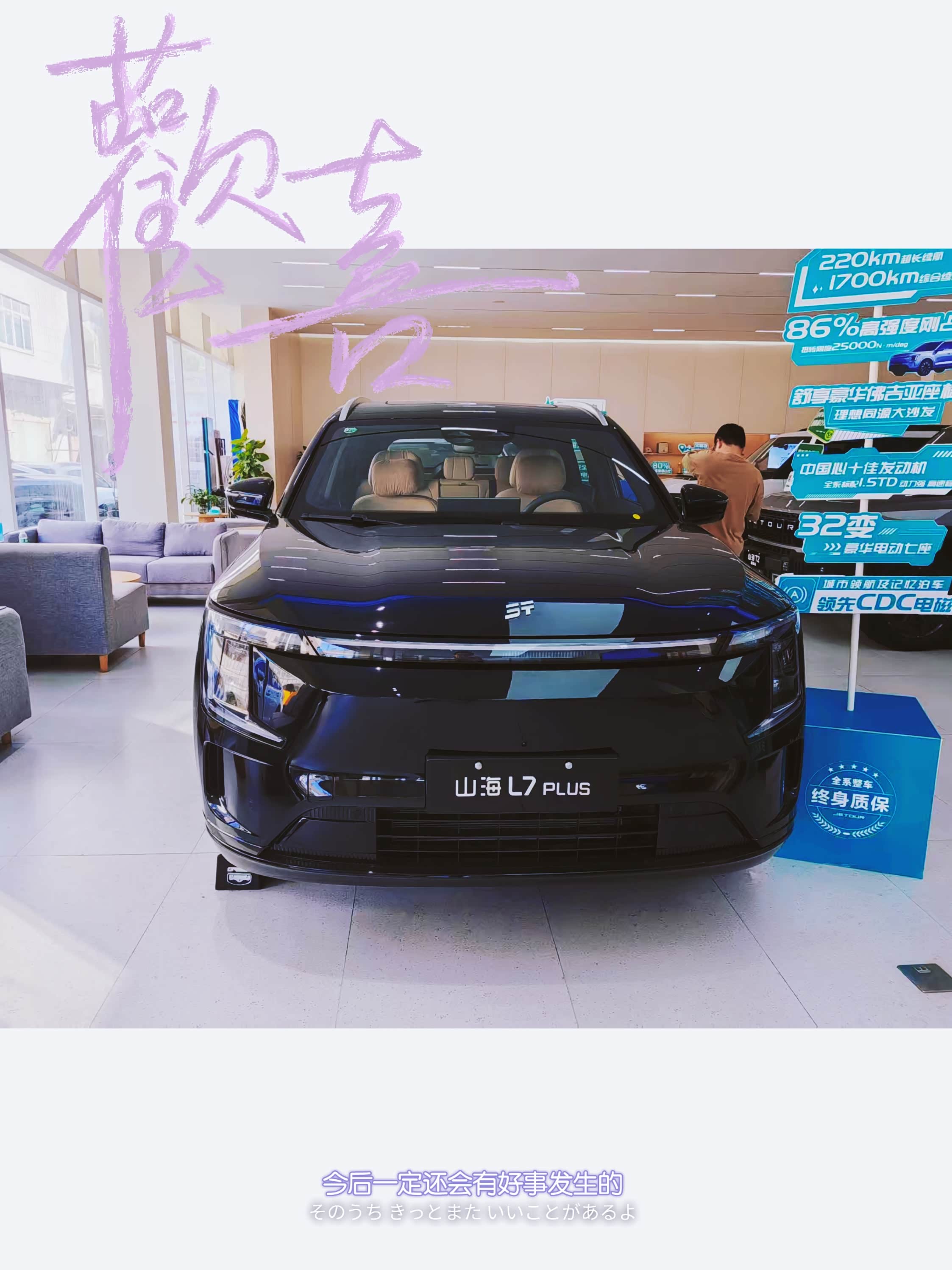 【图】山海L7PLUS，早买早享受_捷途山海L7 PLUS论坛_汽车之家论坛